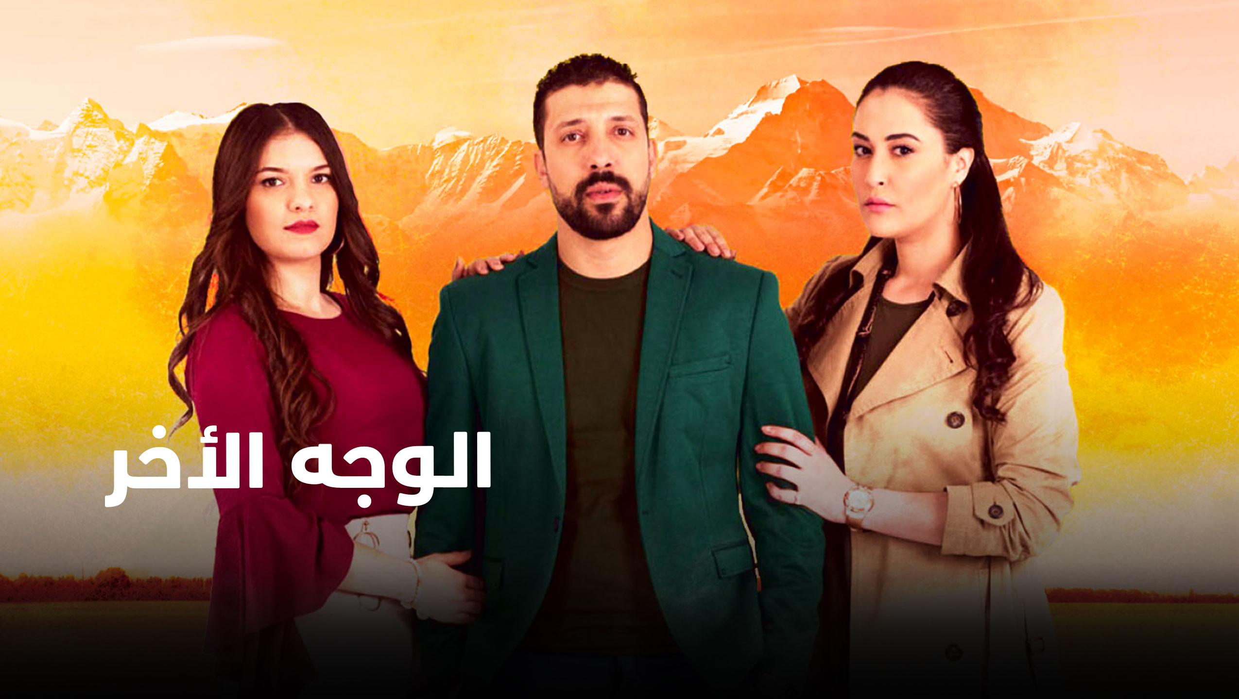 SNRT - Al wajh al akhar