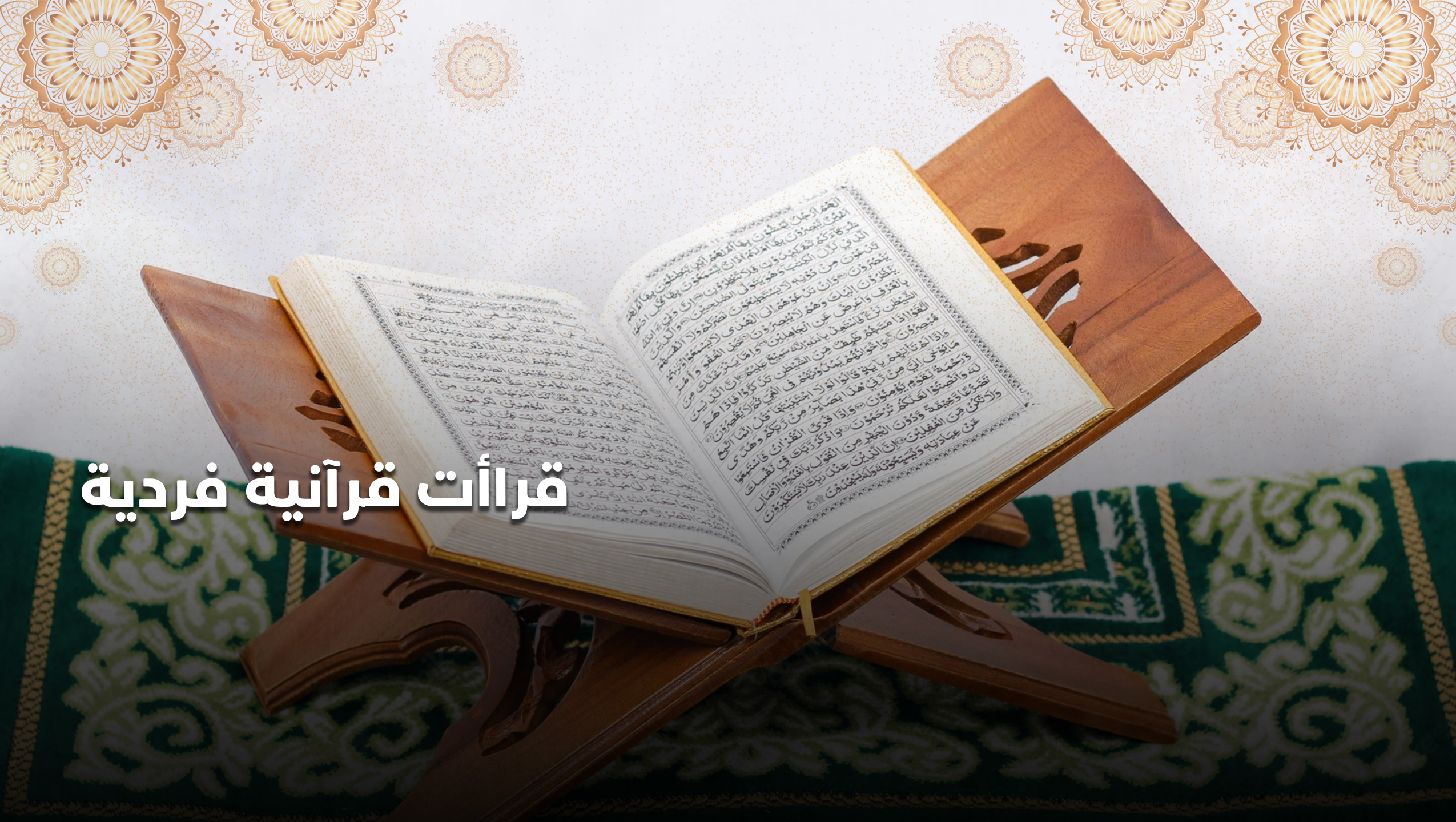 SNRT - KIRAA QUORANIA FARDIA