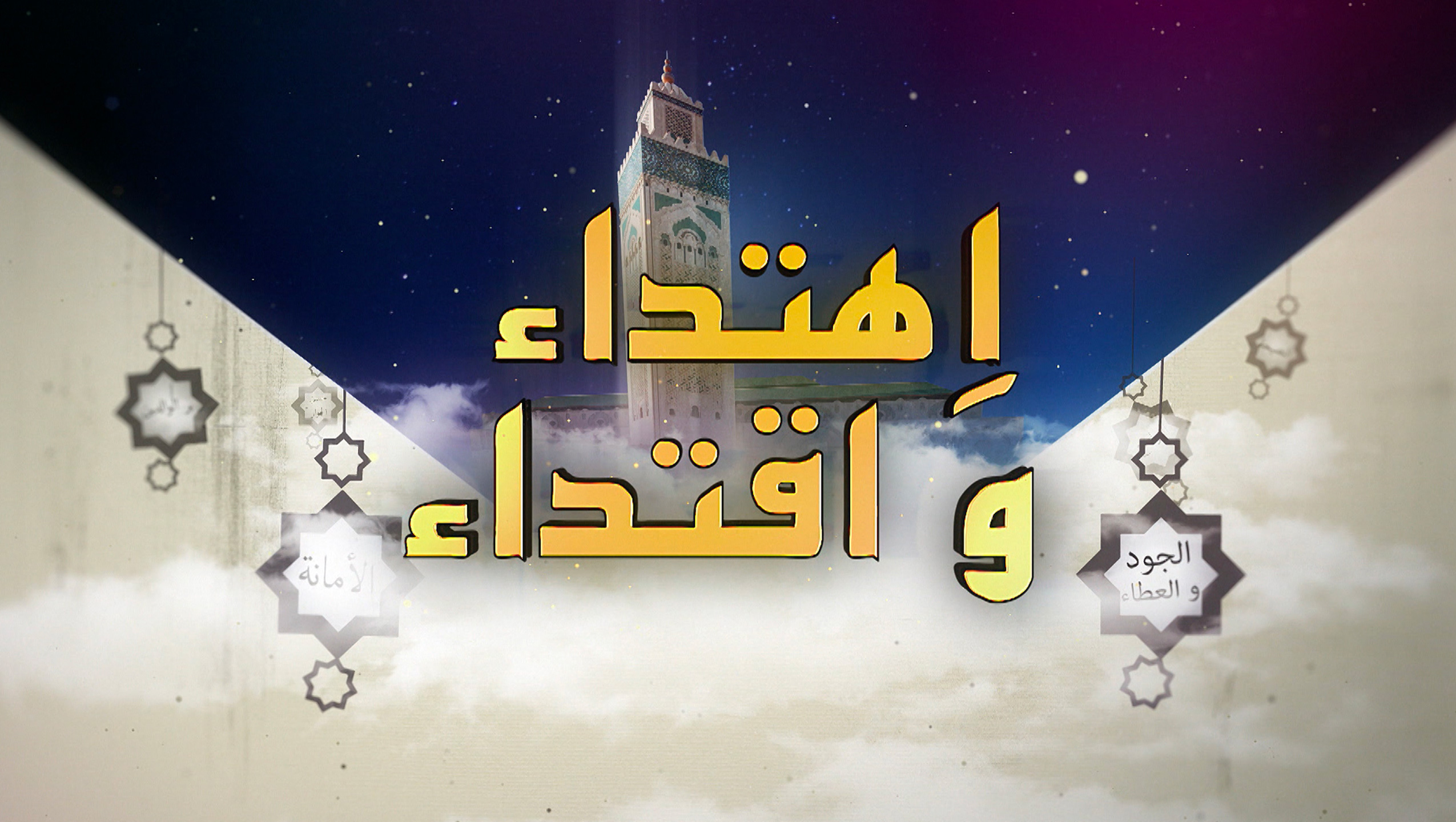 SNRT - Ihtidae Wa Iqtidae