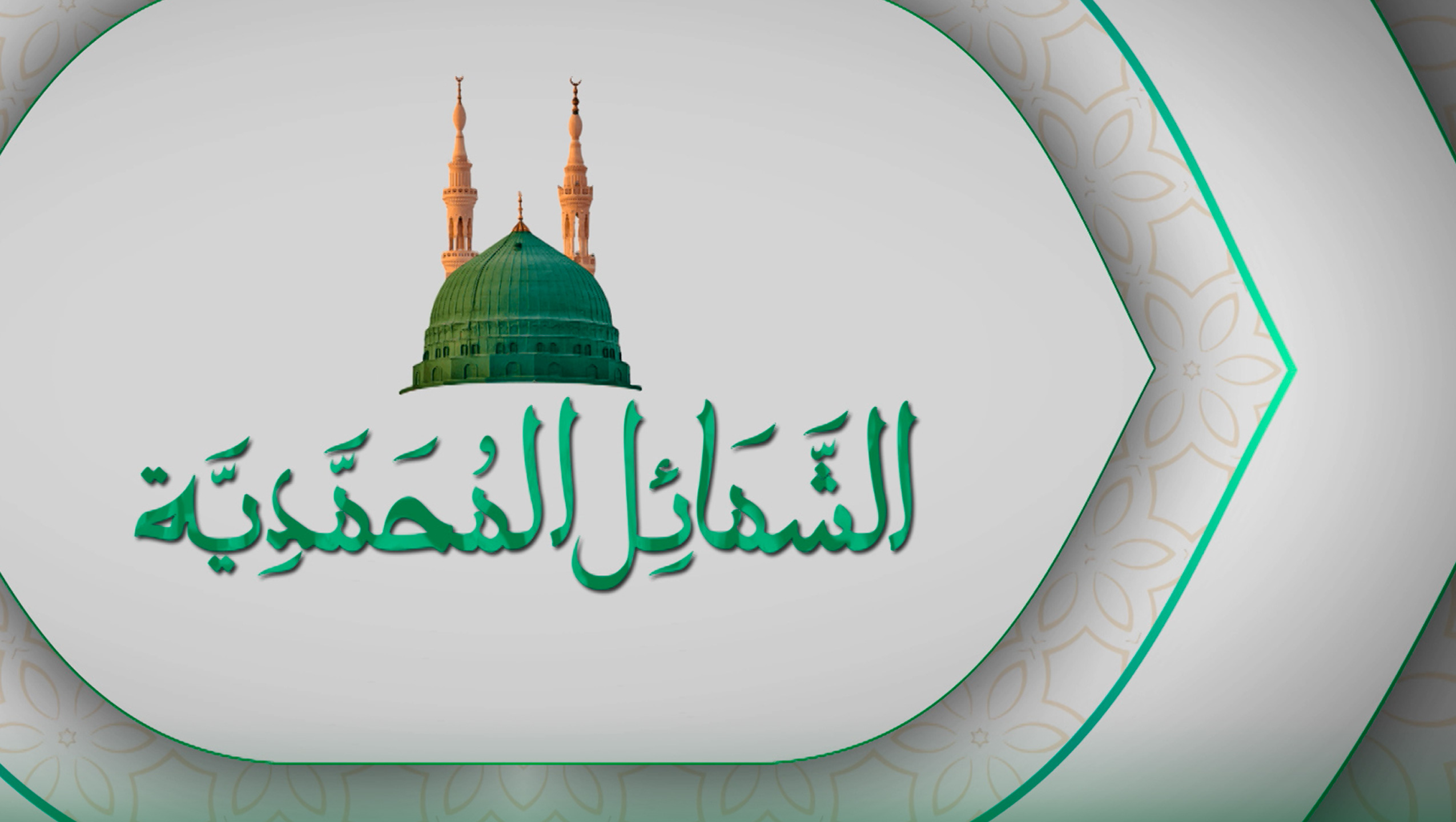 SNRT - KAMALAT MOHAMMADIA