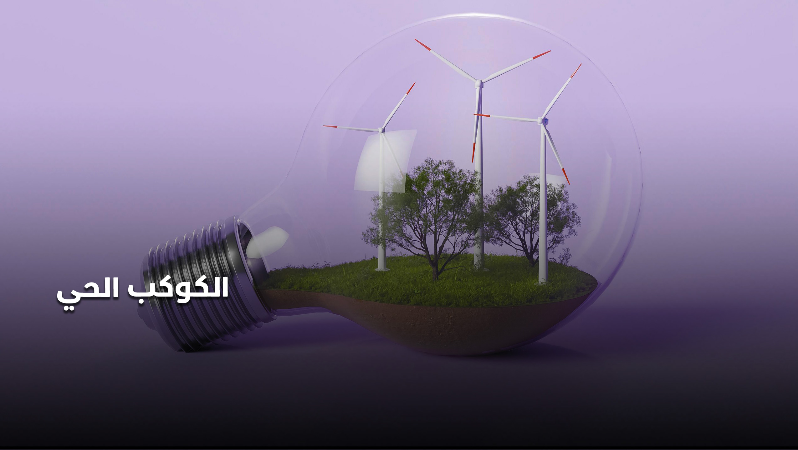 SNRT - Al Kawkab el hay