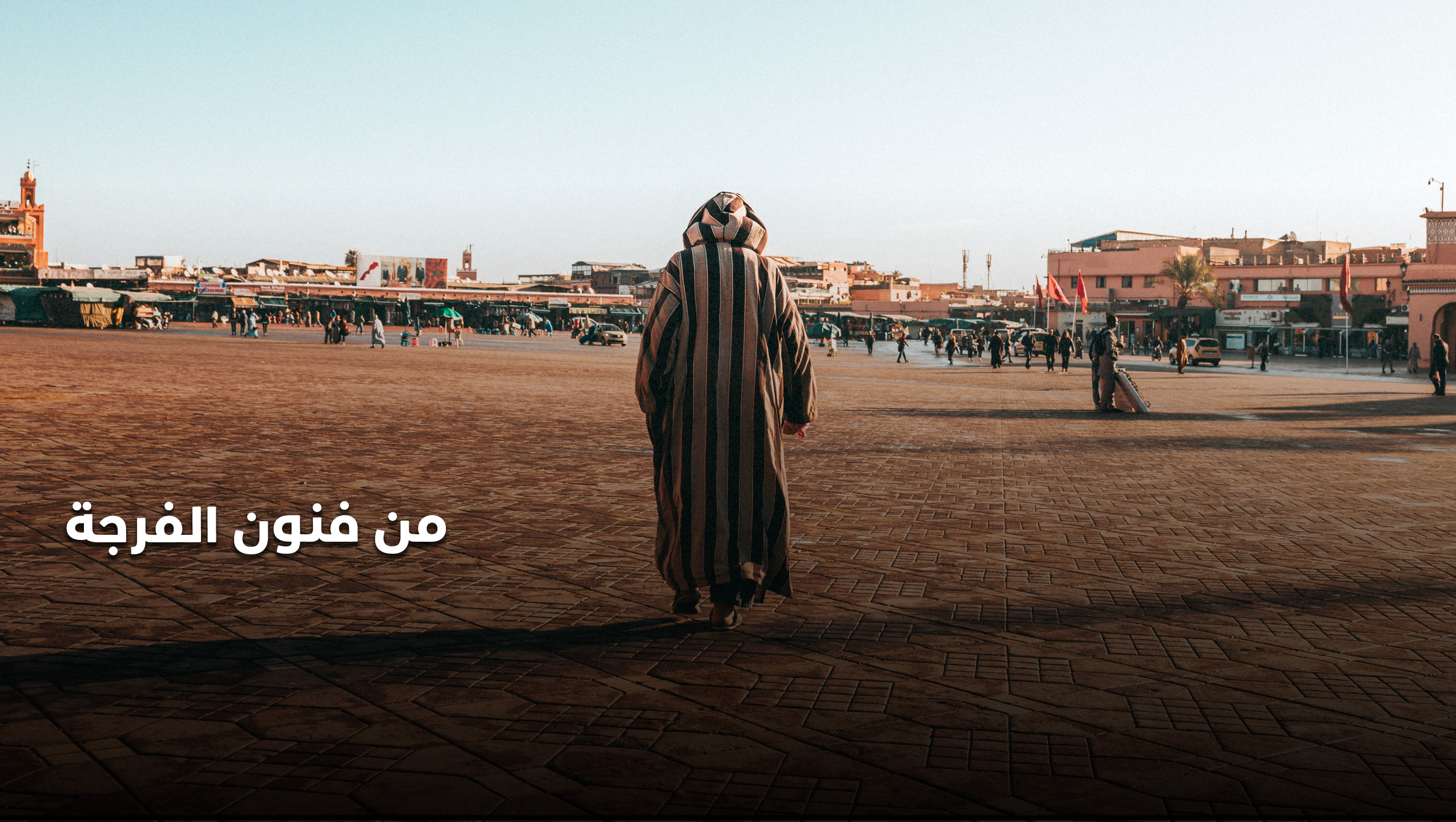 SNRT - من فنون الفرجة