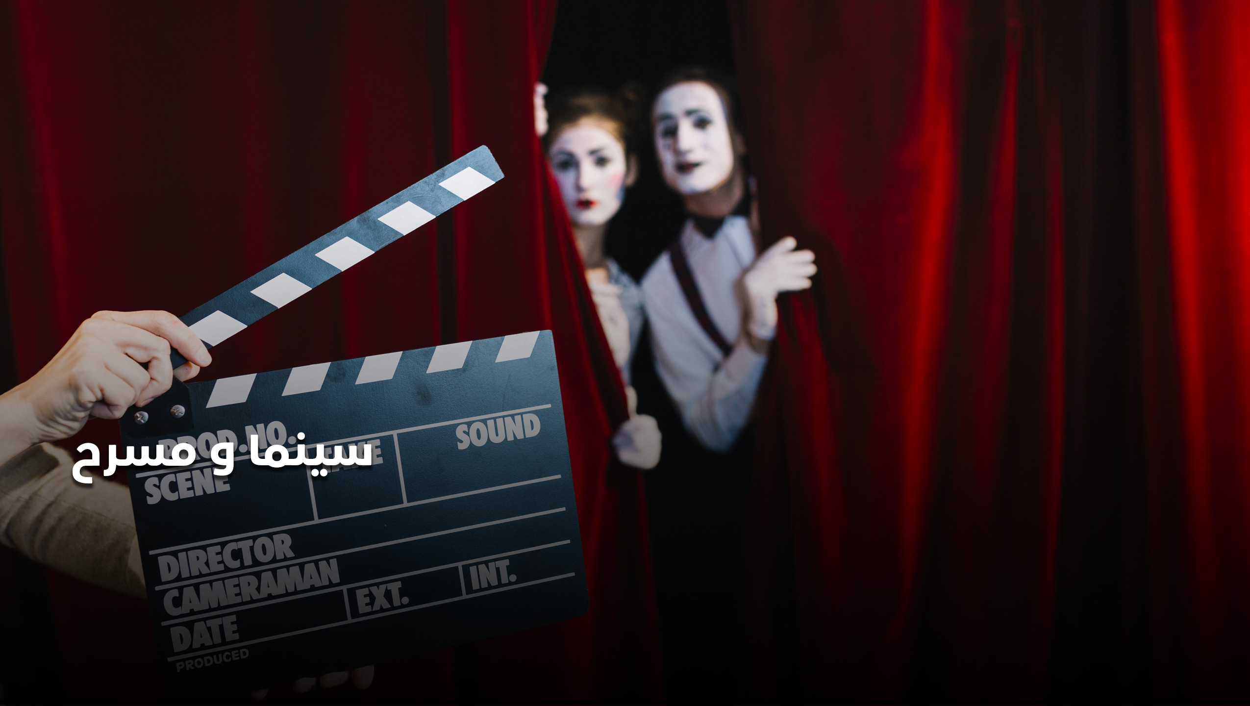 SNRT - Cinima wa massrah