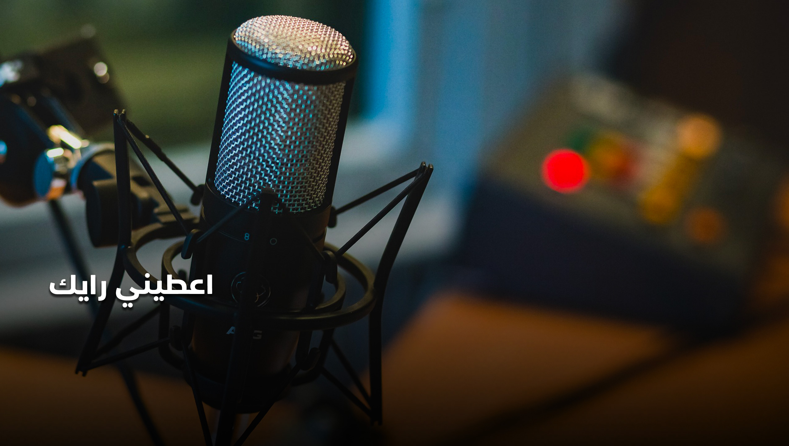 SNRT - Aatini raeyek