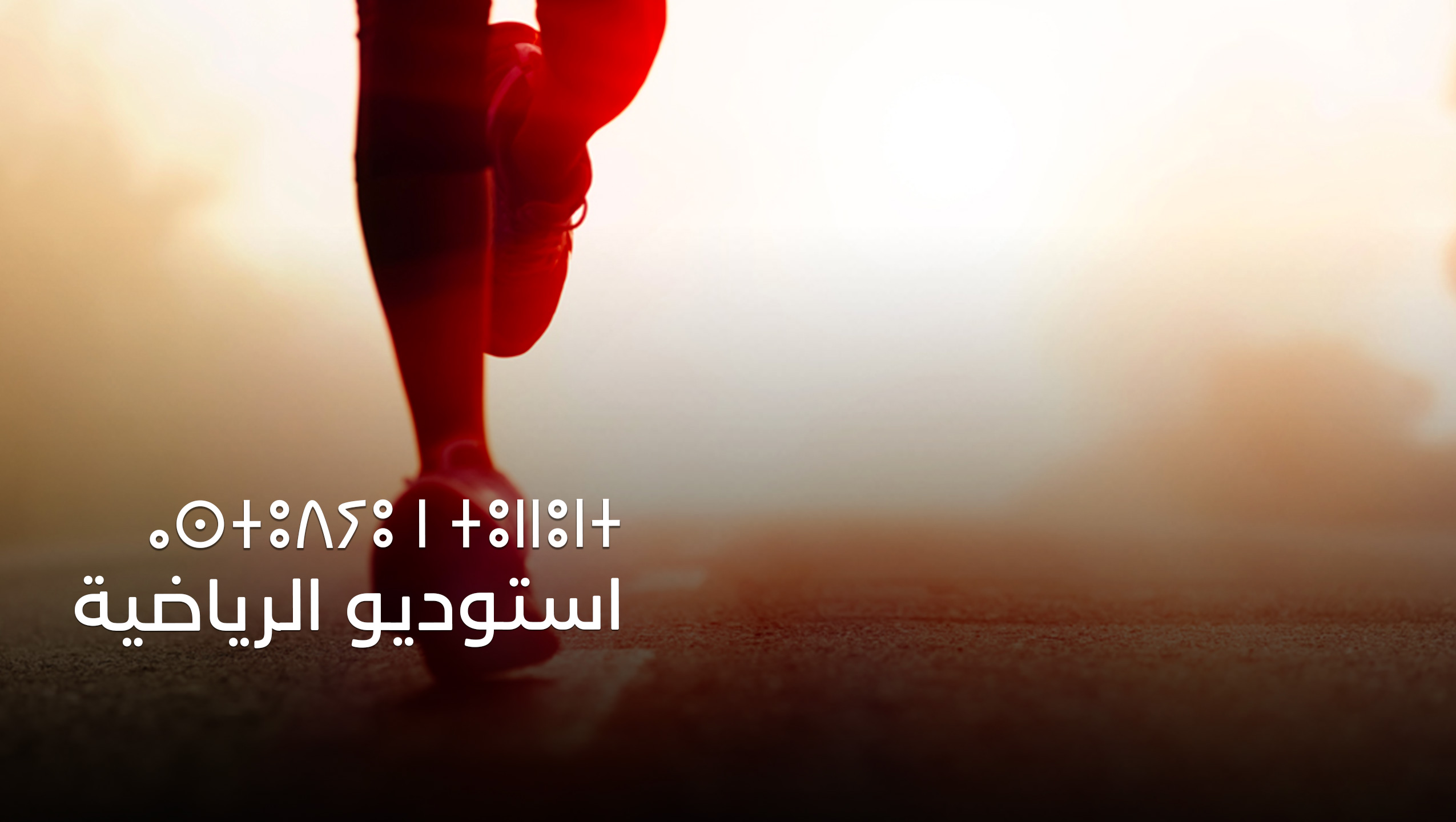 SNRT - Studio Arriadia