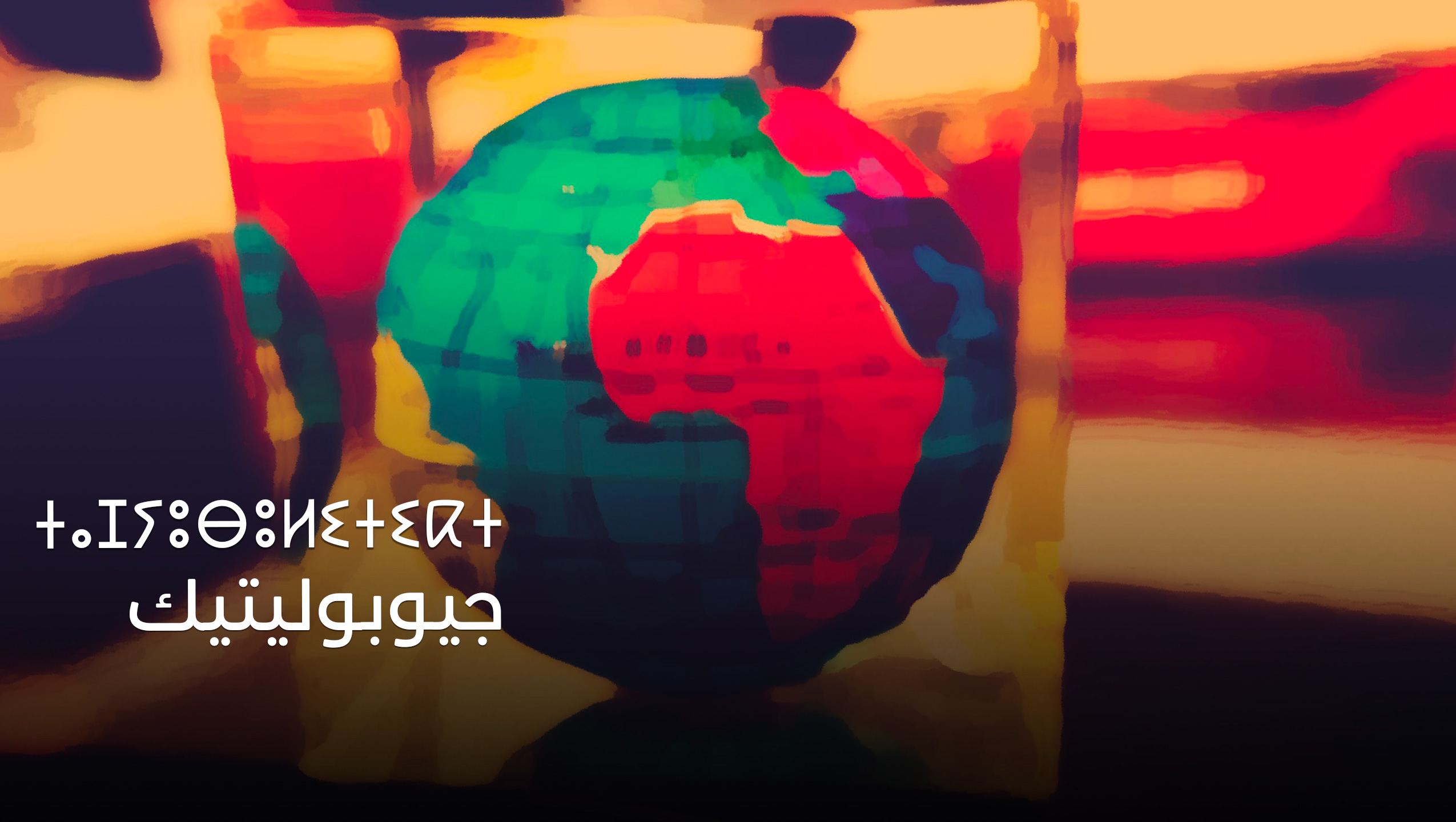 SNRT - Géopolitique