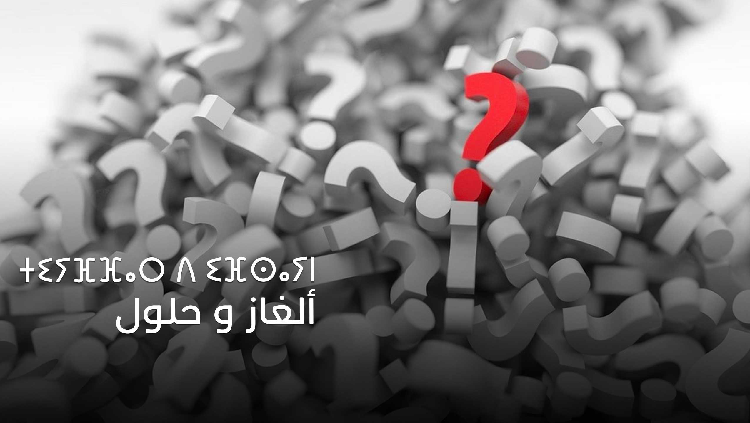 SNRT - alghaz wa holoul