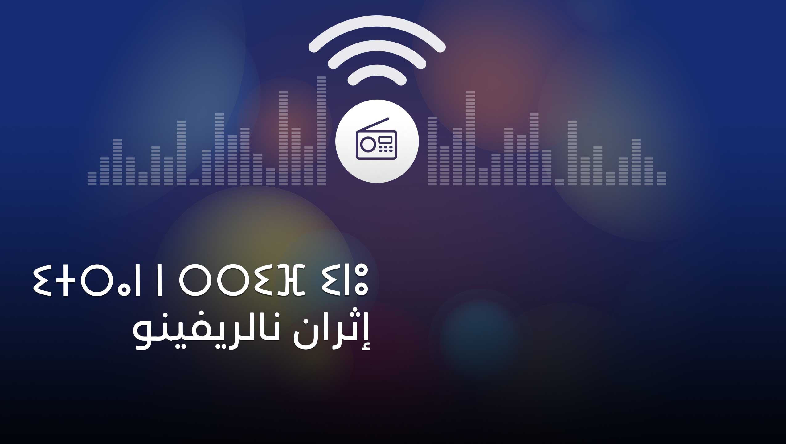 SNRT - Ithran Ne Rifino