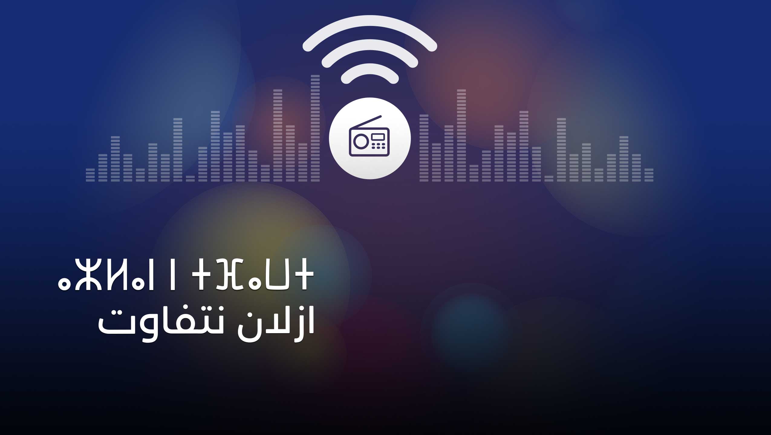 SNRT - Azlane netfawet