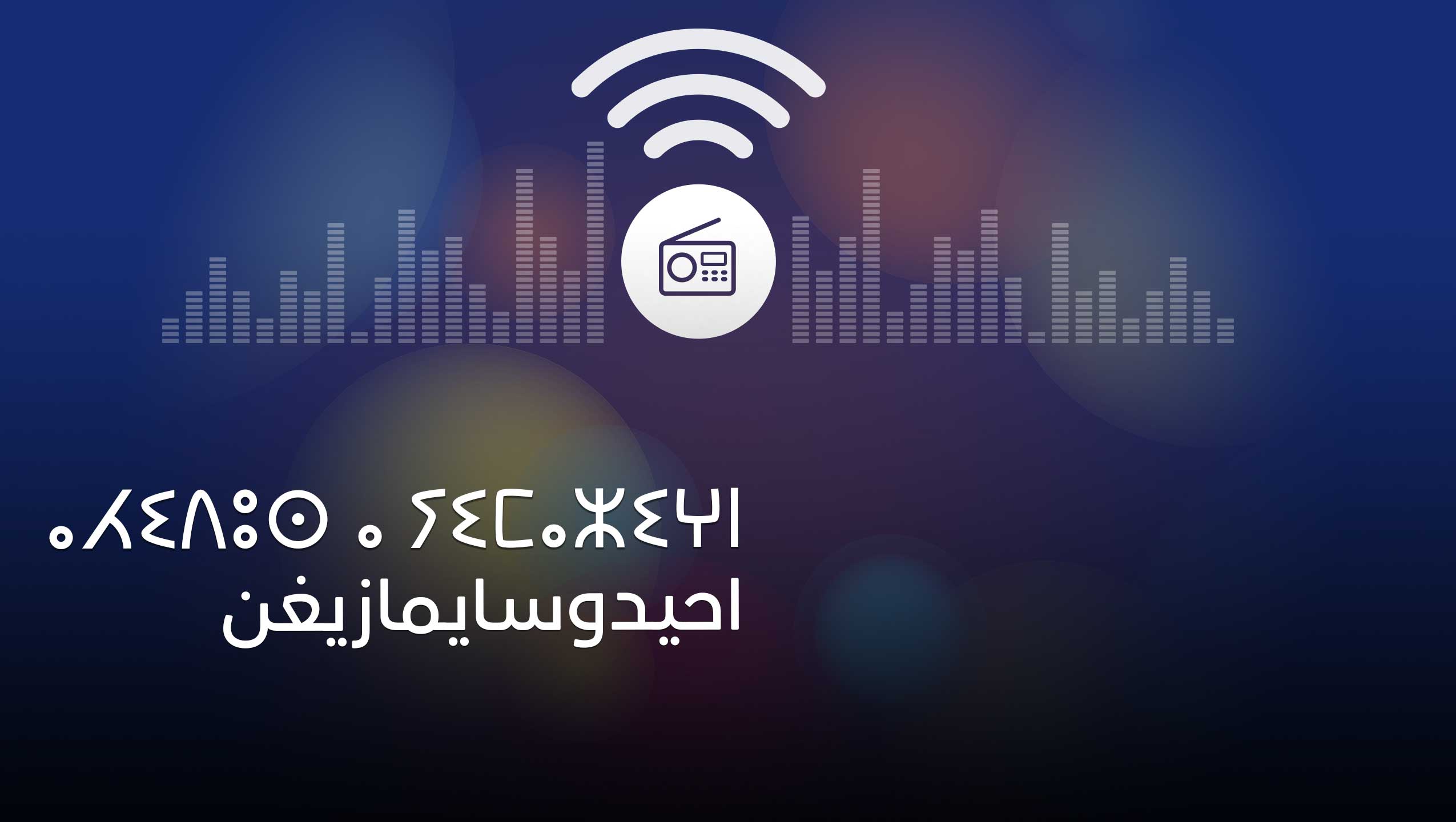 SNRT - Ahidousaimazighn