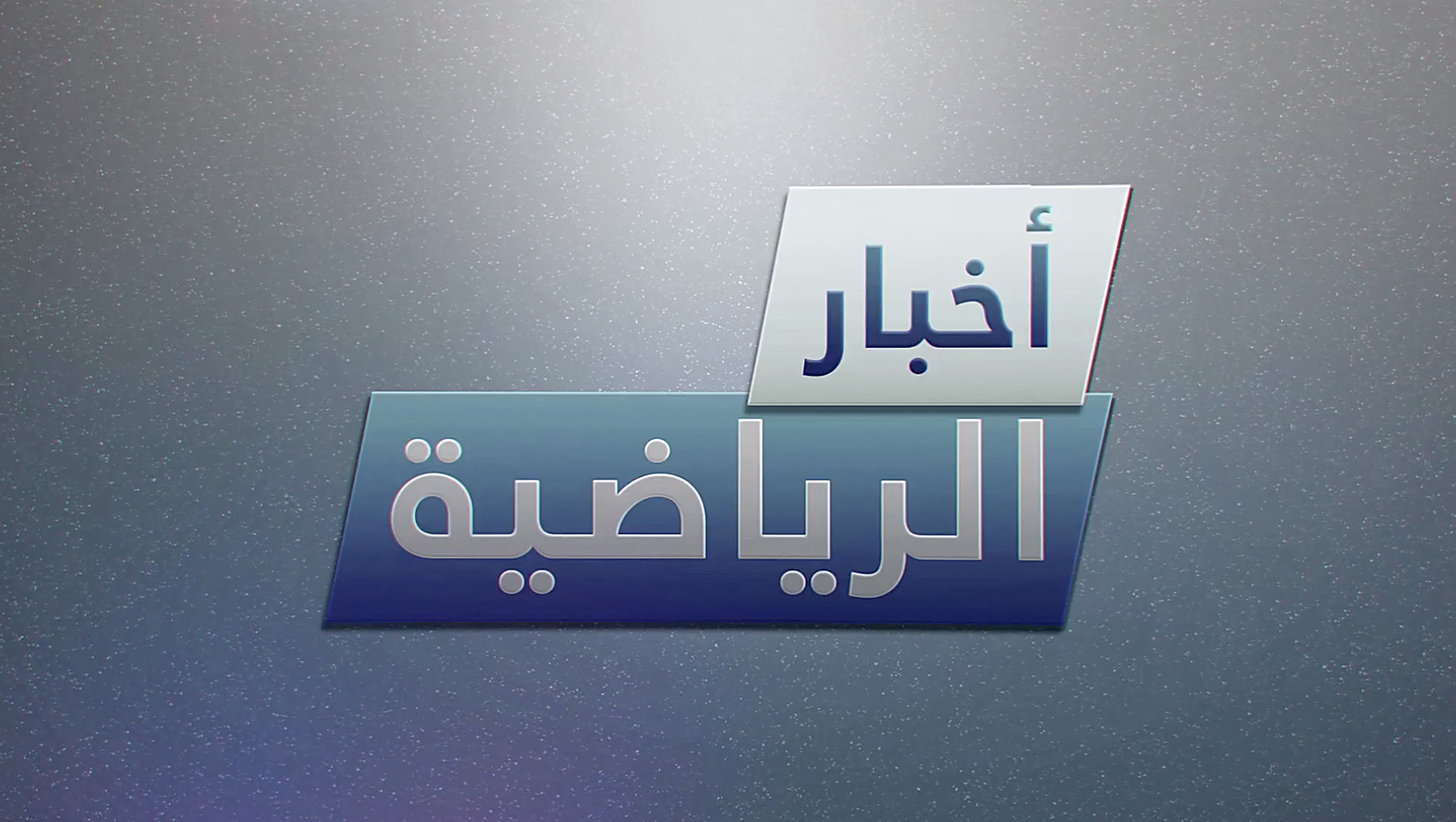 SNRT - News Arryadia