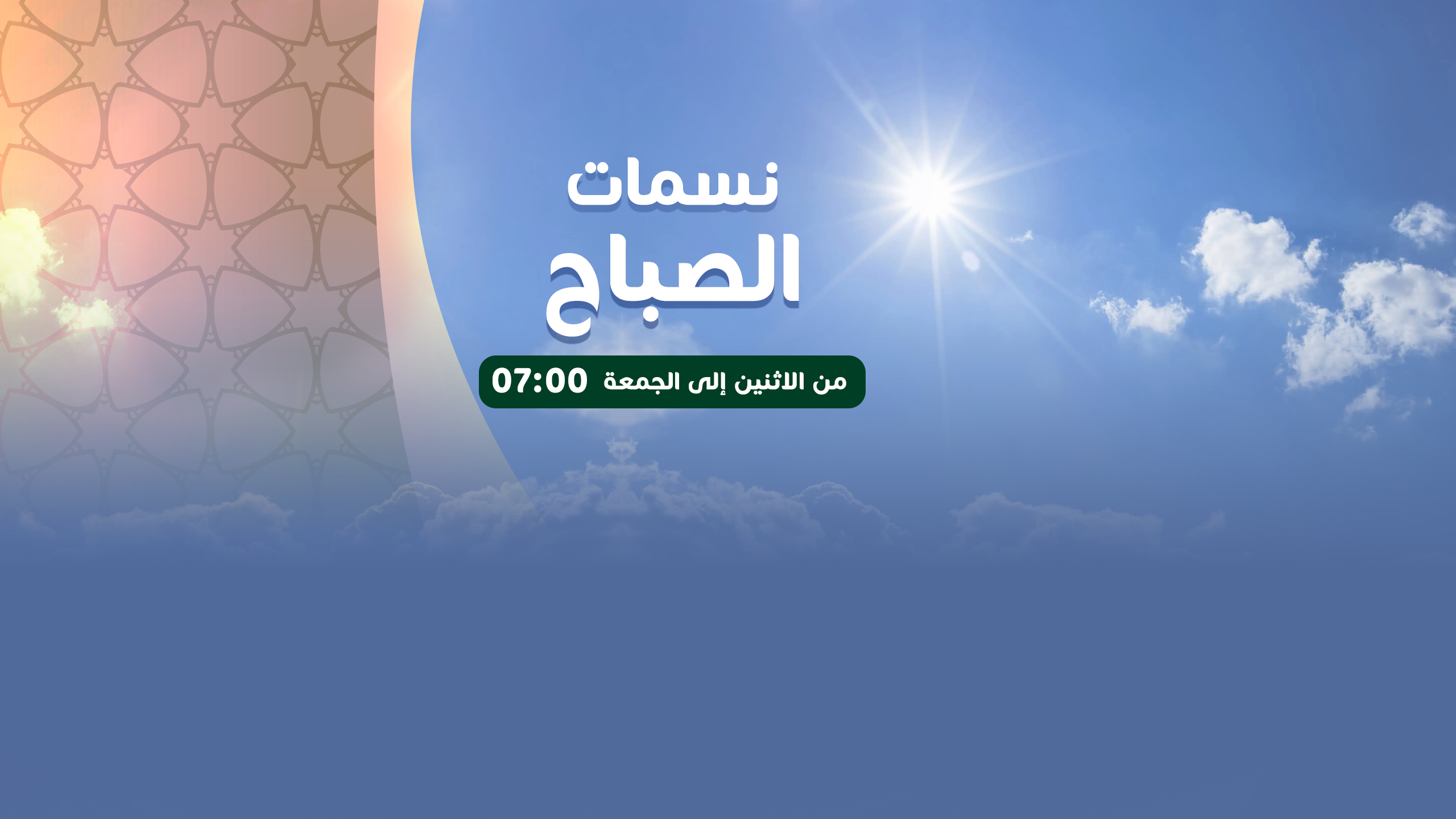 SNRT - nassamat sabah