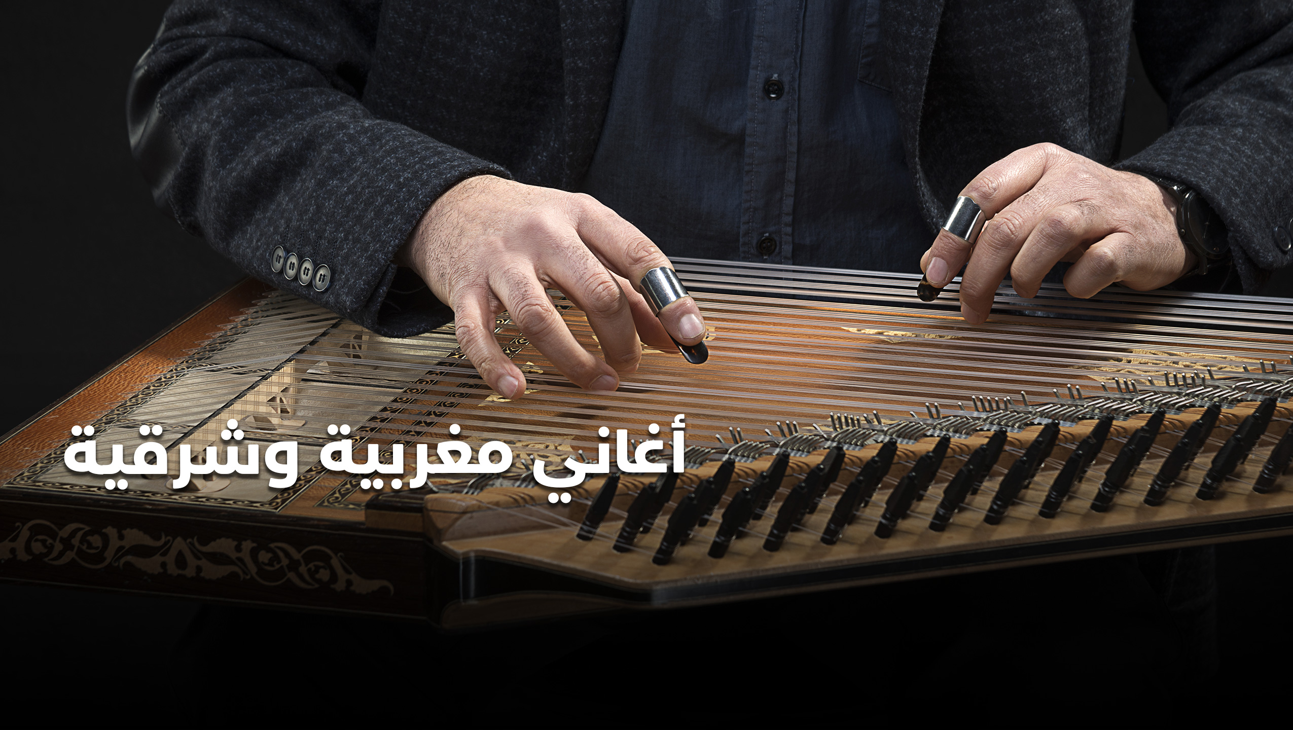 SNRT - Chansons marocaines et orientales