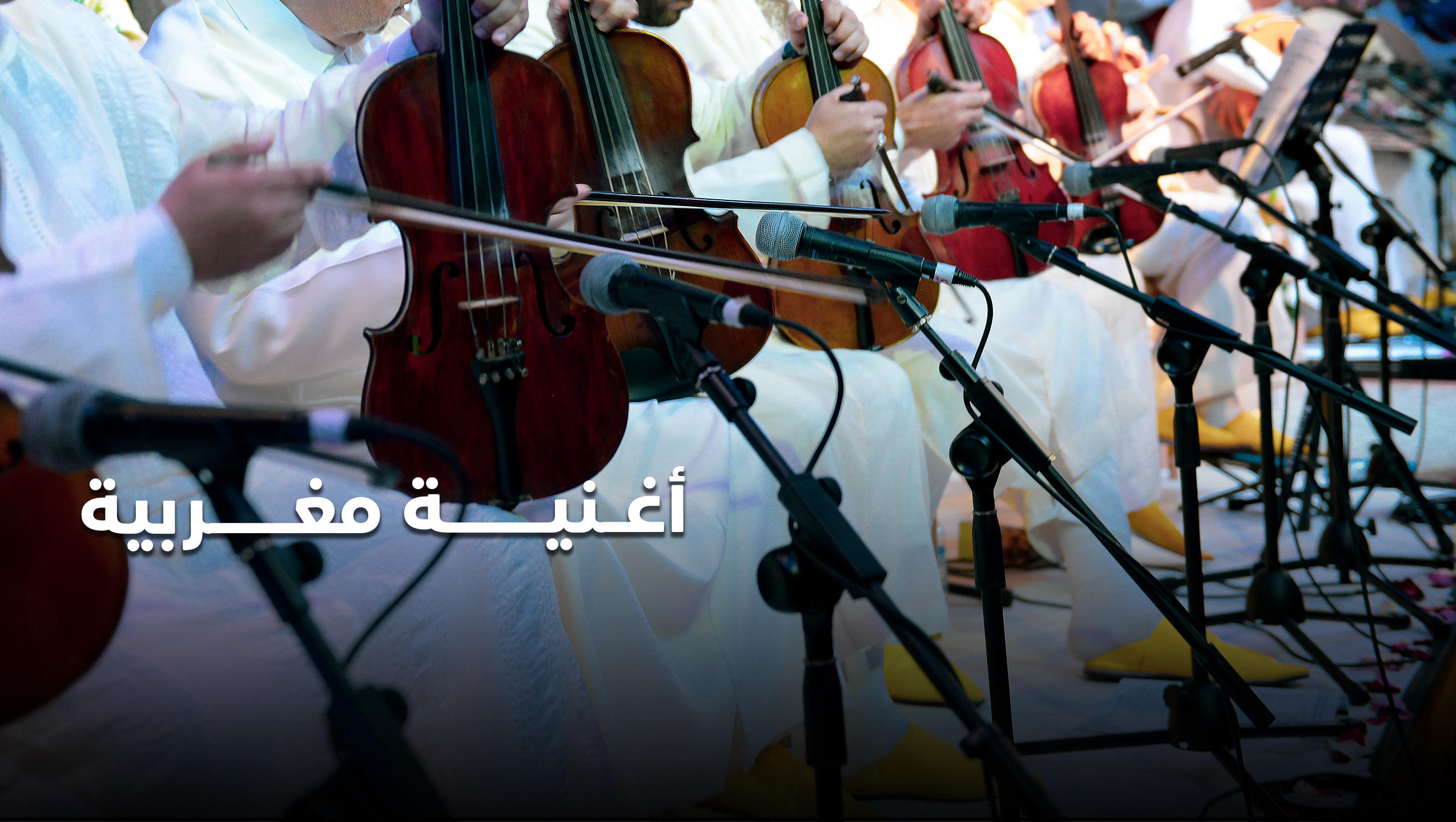 SNRT - Musique marocaine