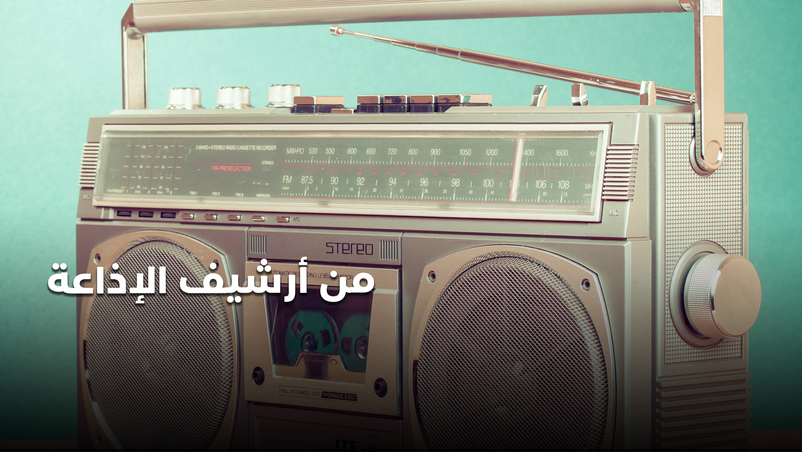 SNRT - Min archive al idaâ