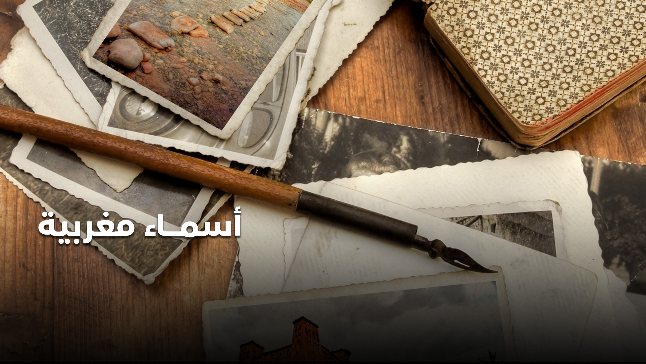 SNRT - Asmae maghribiya