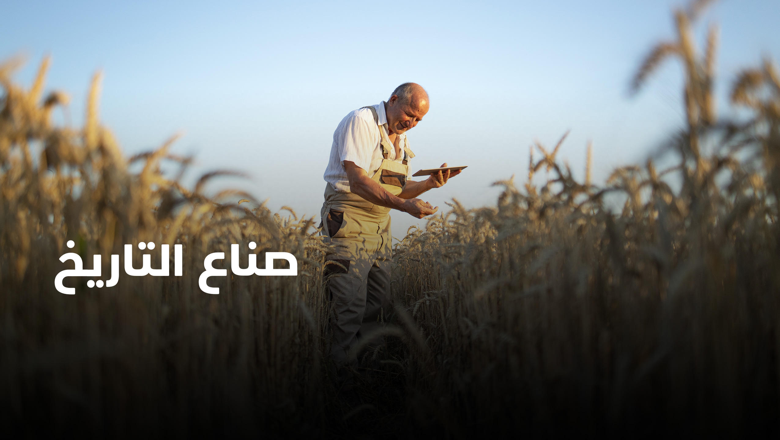 SNRT - Sounaa Attarikh