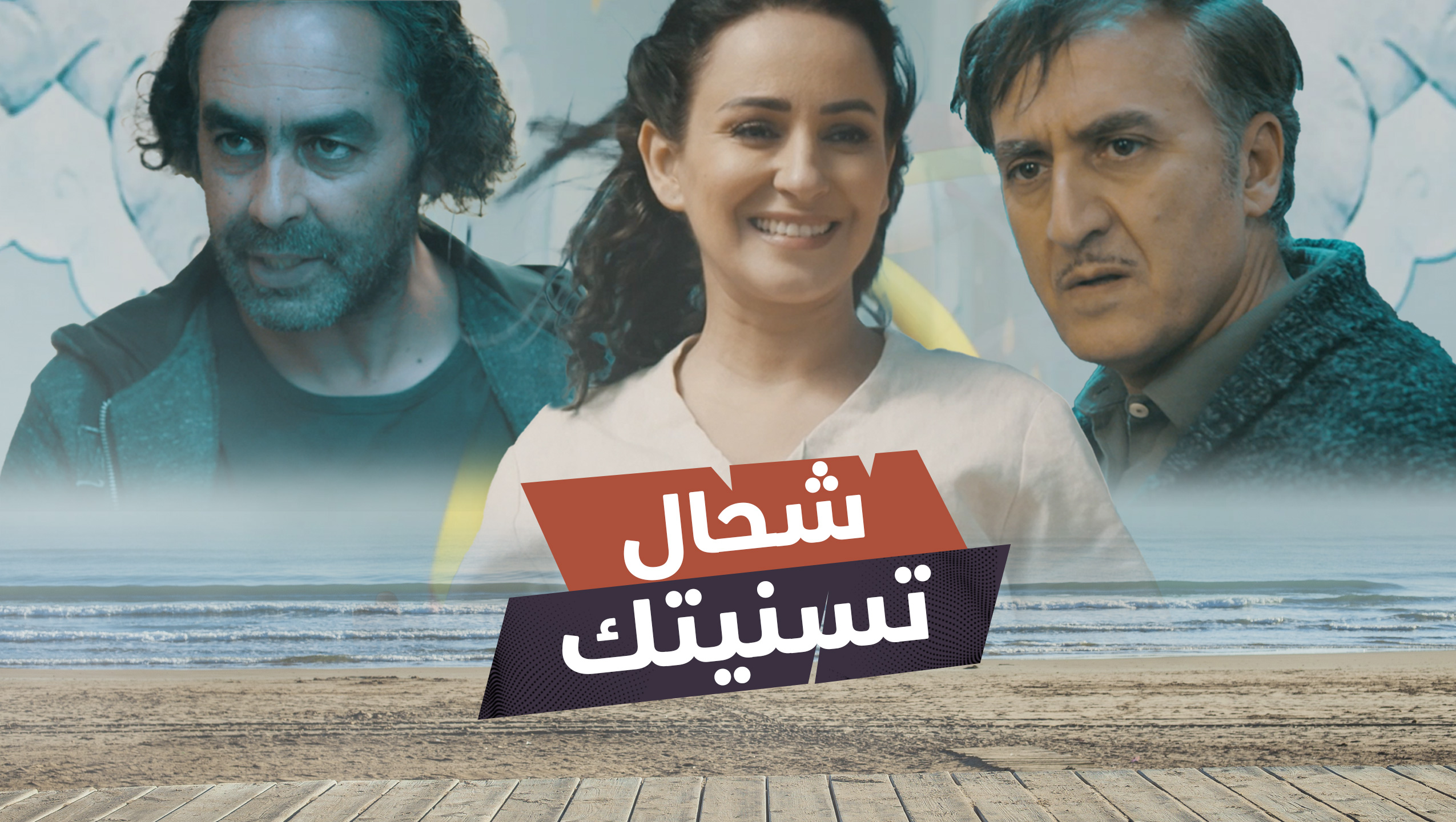 SNRT - Chhal tsanitek