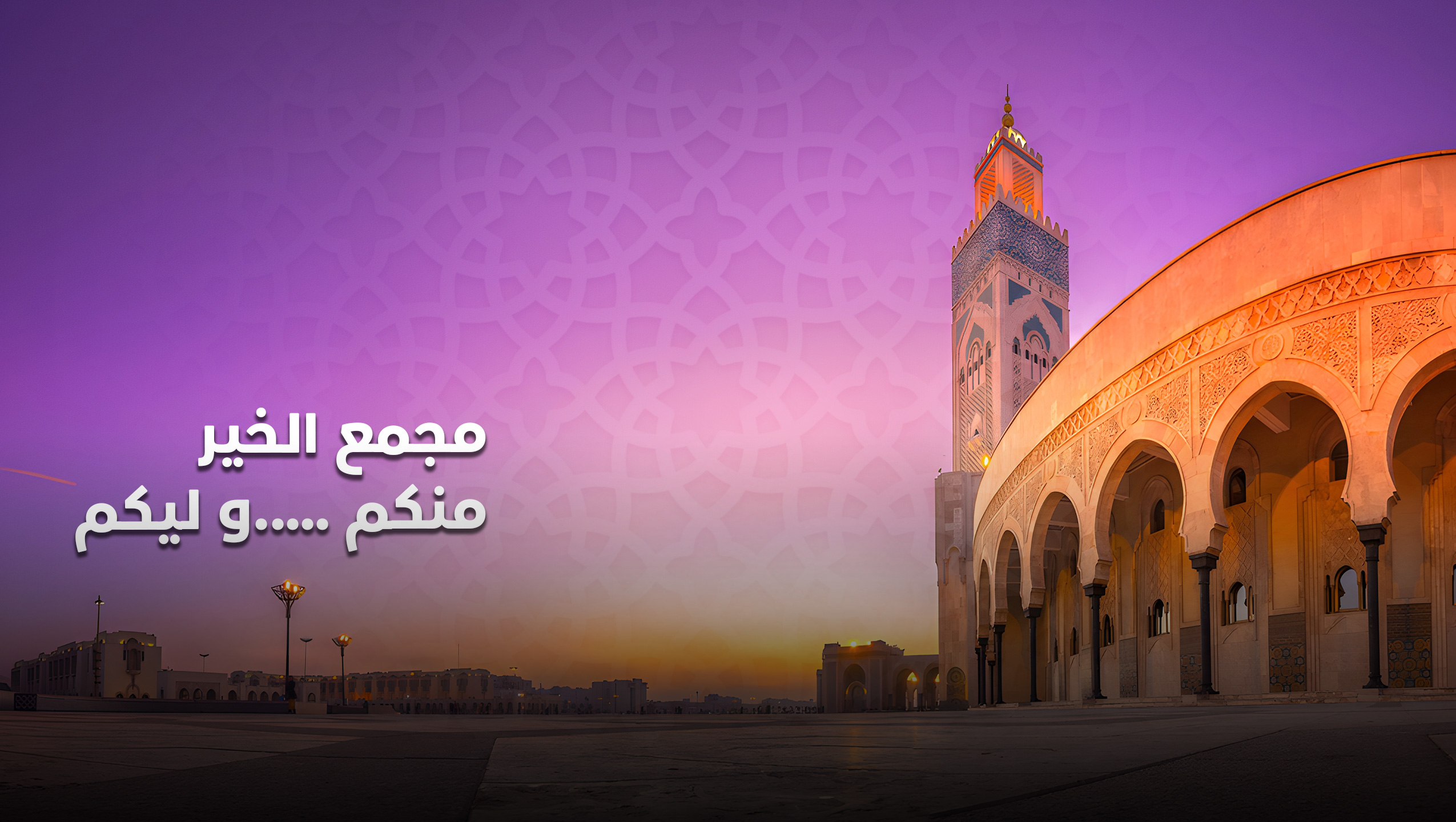 SNRT - Majmaâ Alkhair