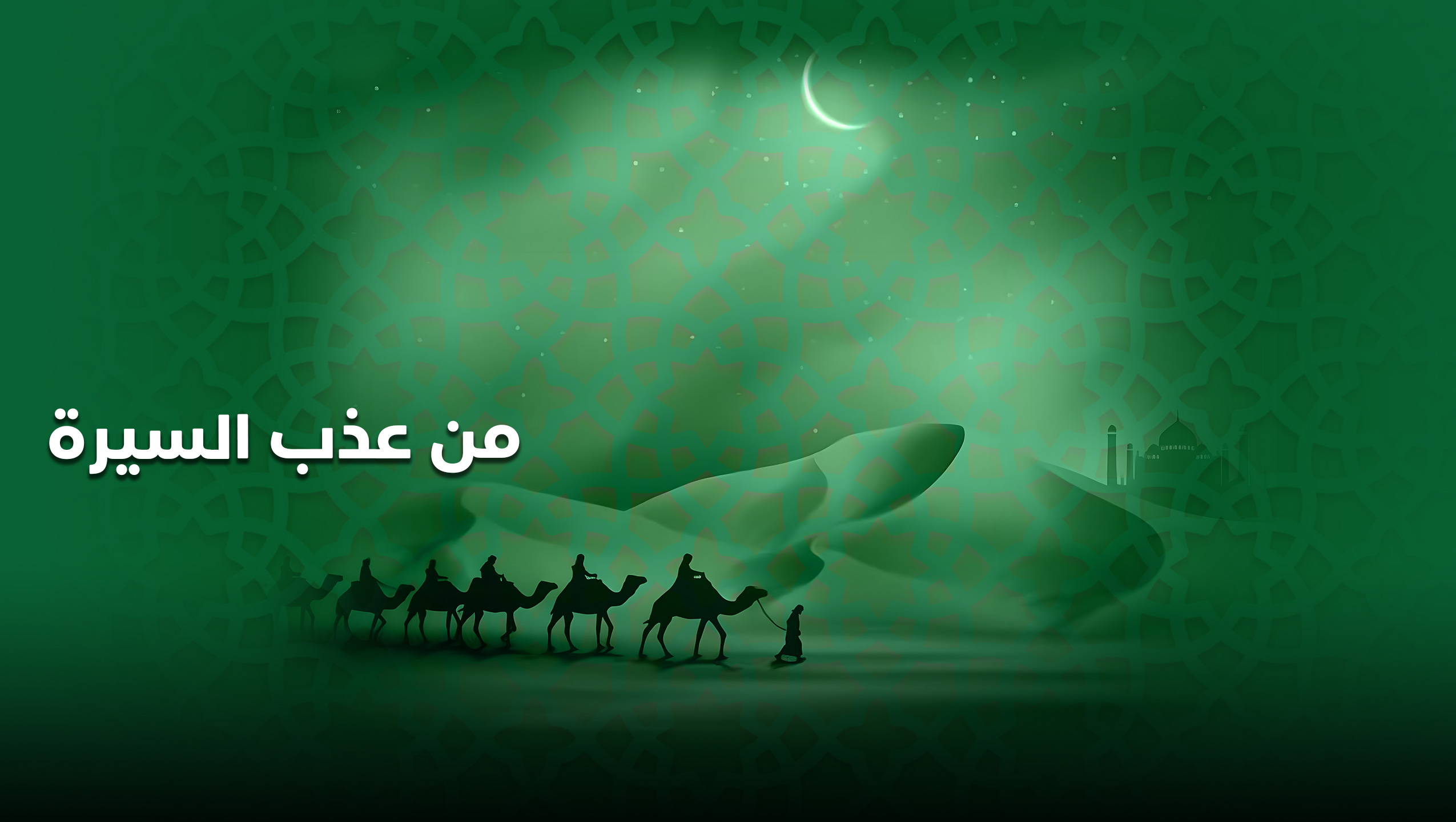 SNRT - MIN ÂDB ASSIRA