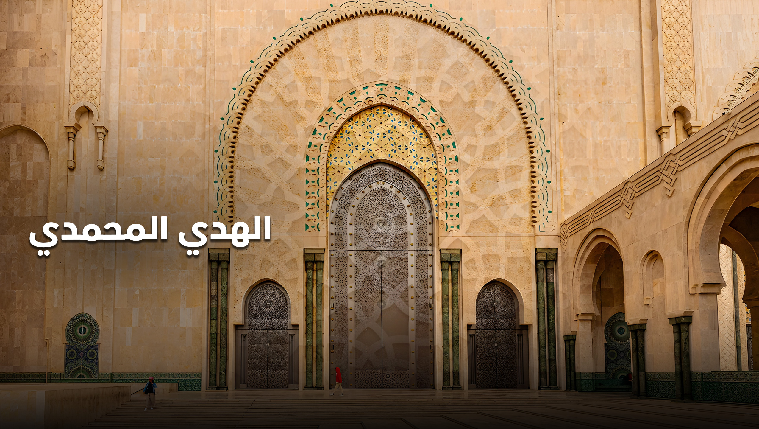 SNRT - AL HADY AL MOHAMADI