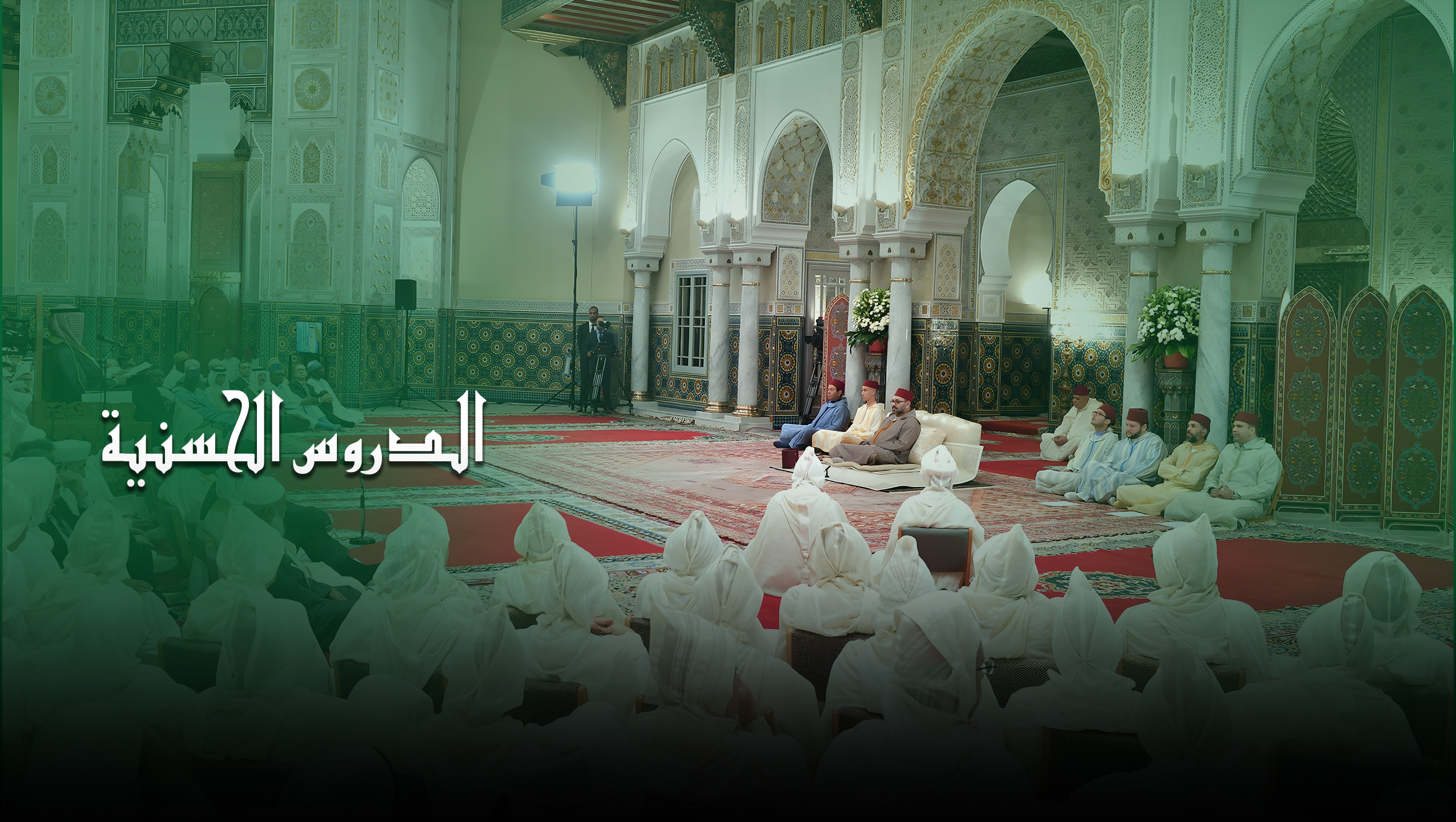 SNRT - Addourrous Alhassania