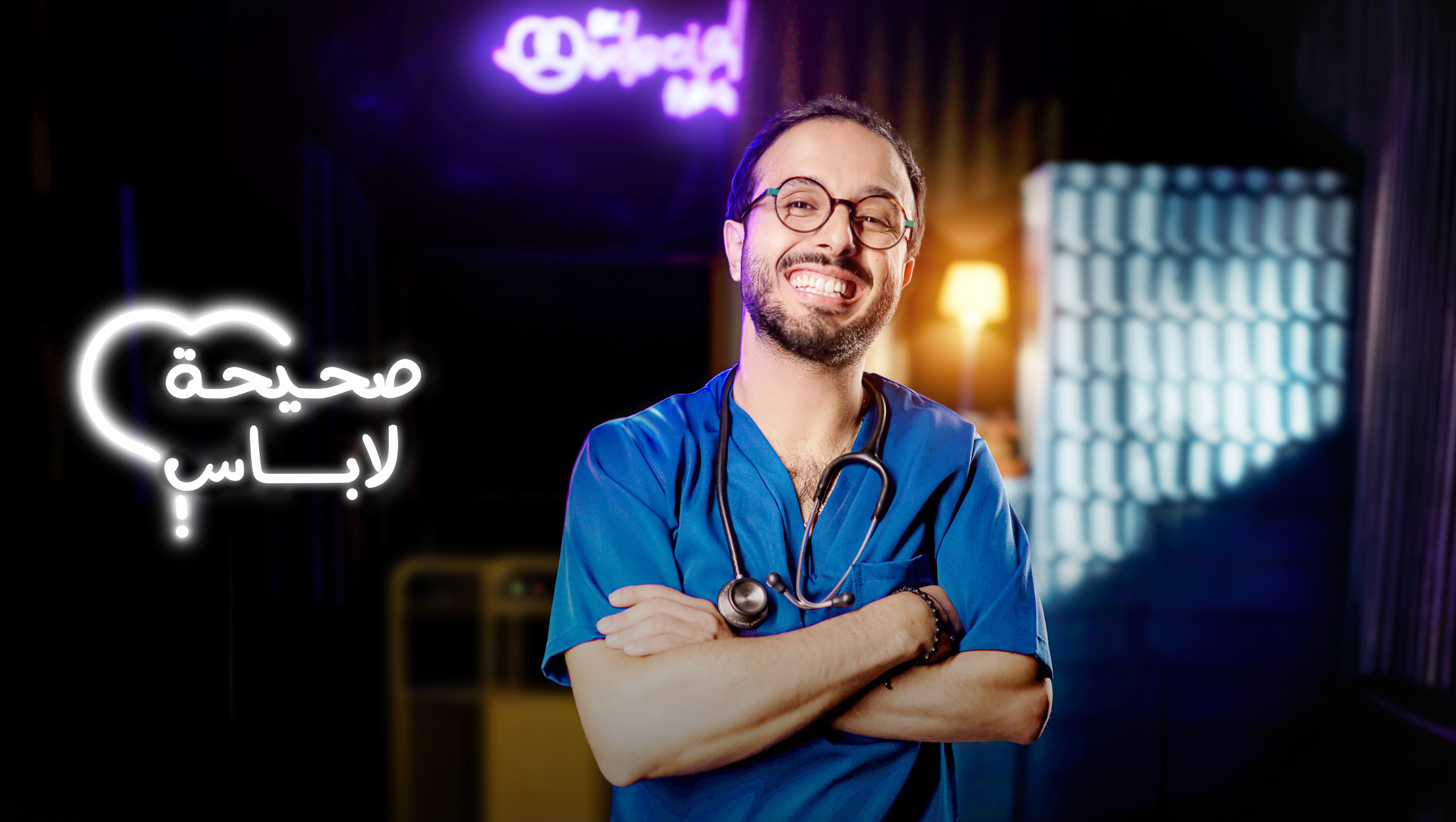 SNRT - Shiha Labass
