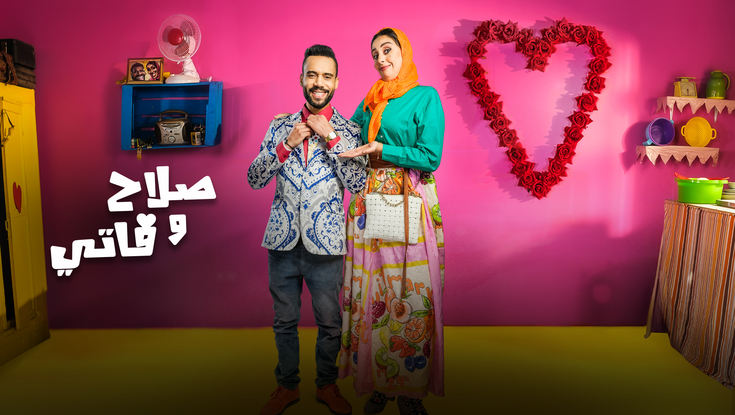 SNRT - Salah et Fati