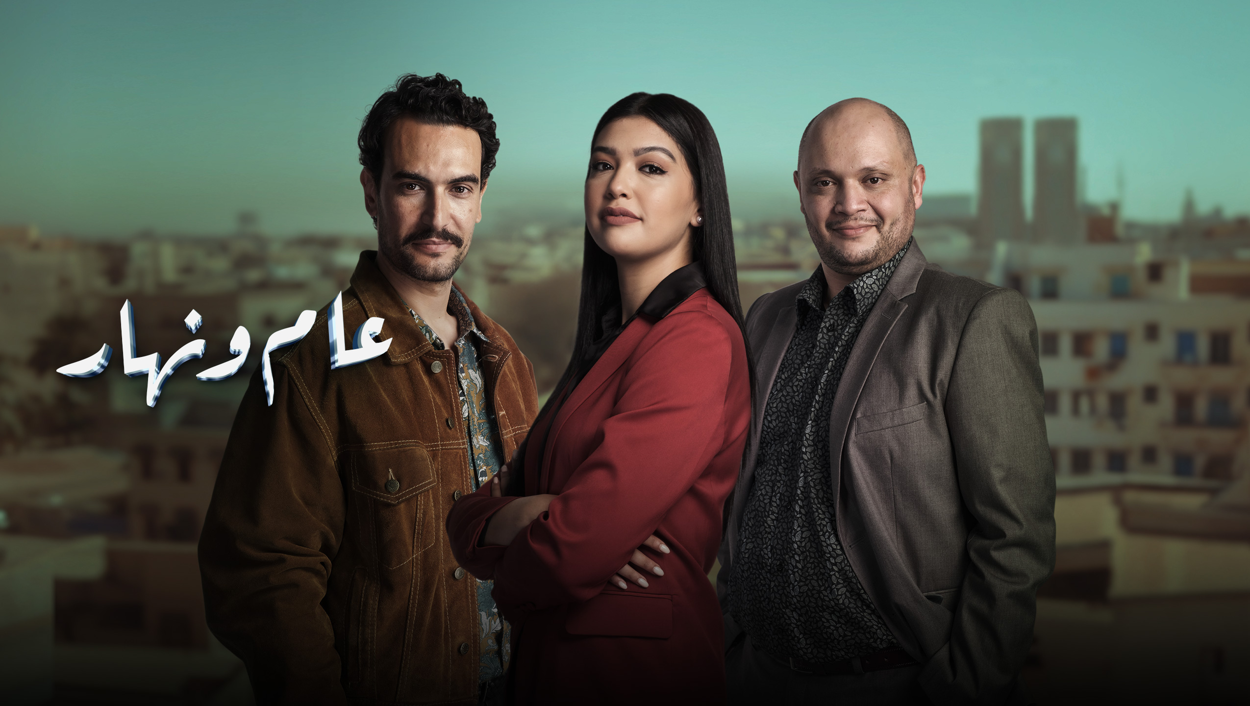 SNRT - ÂAM W NHAR