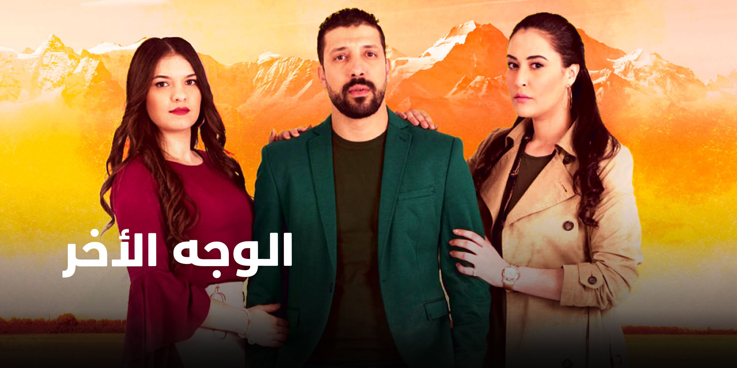 SNRT - Al wajh al akhar