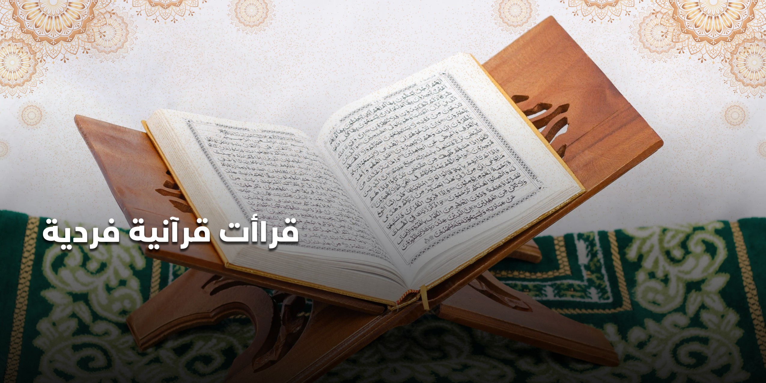 SNRT - KIRAA QUORANIA FARDIA