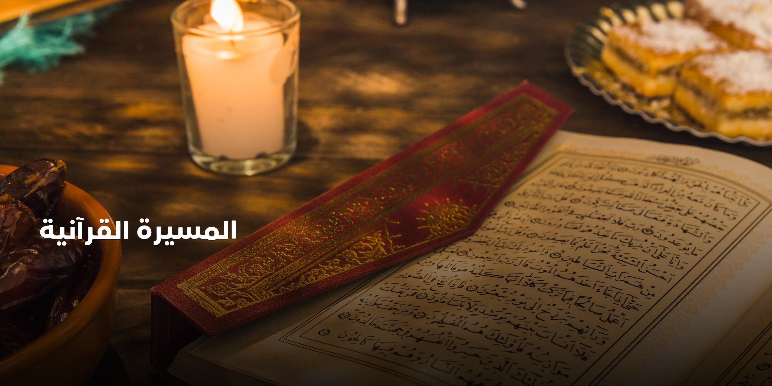 SNRT - Al Massira Al Qoraniya