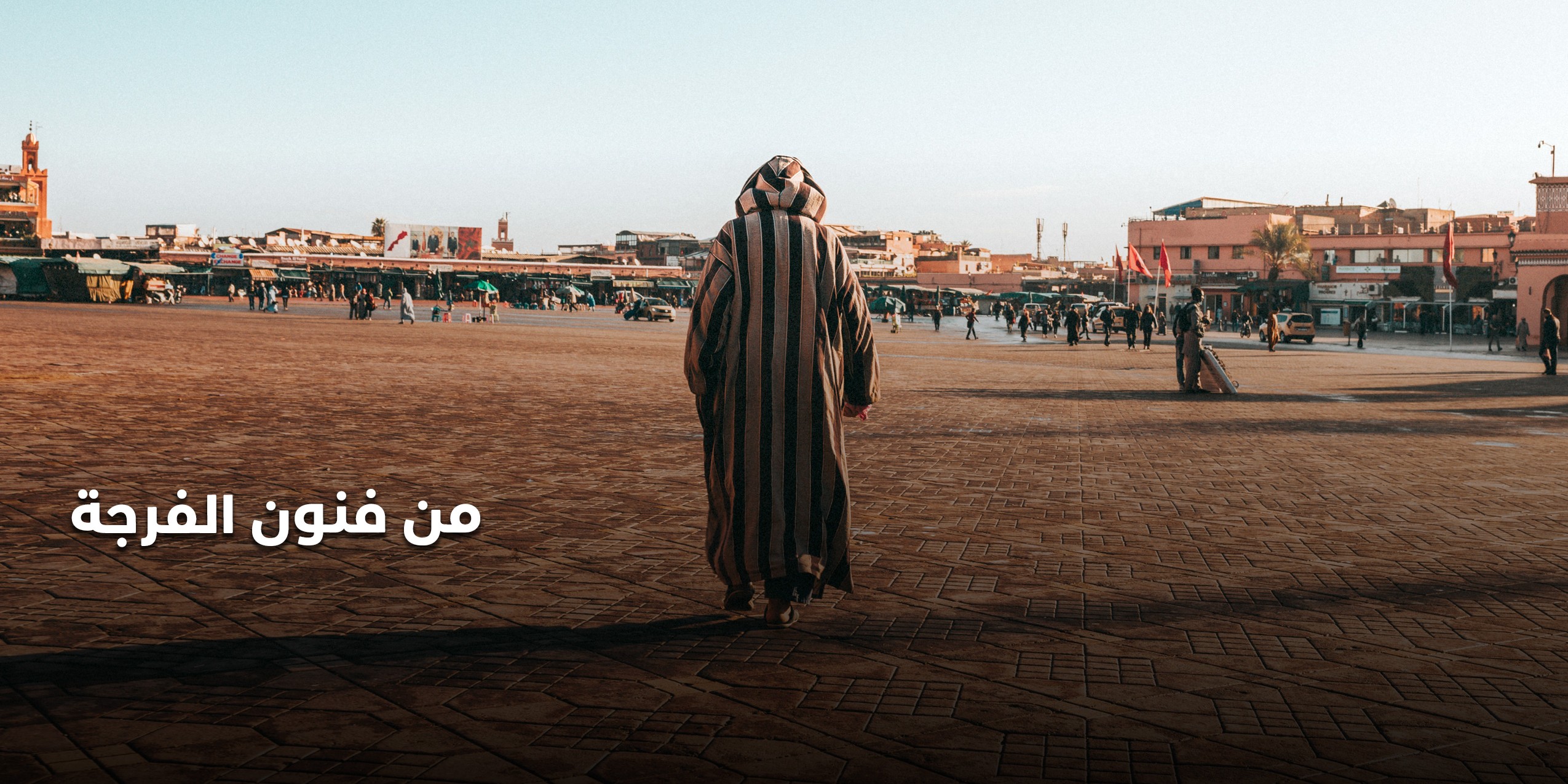 SNRT - Min Founoune El Fourja