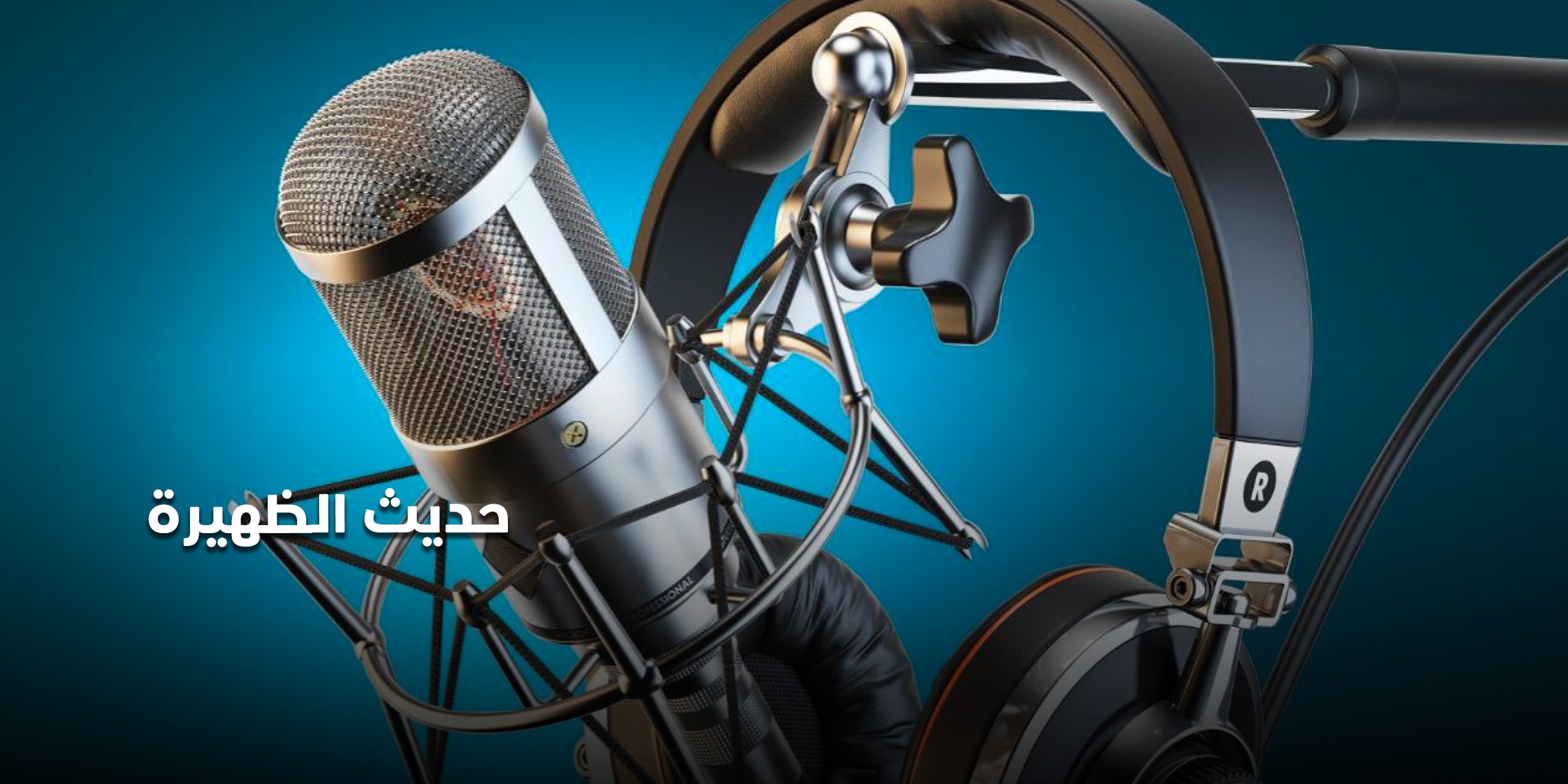 SNRT - Hadith Addahira