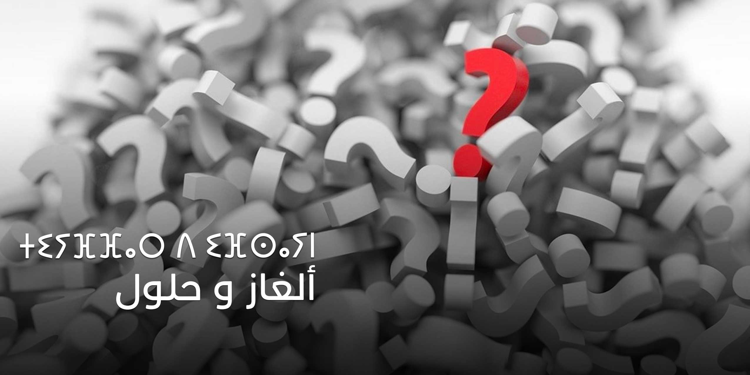 SNRT - alghaz wa holoul