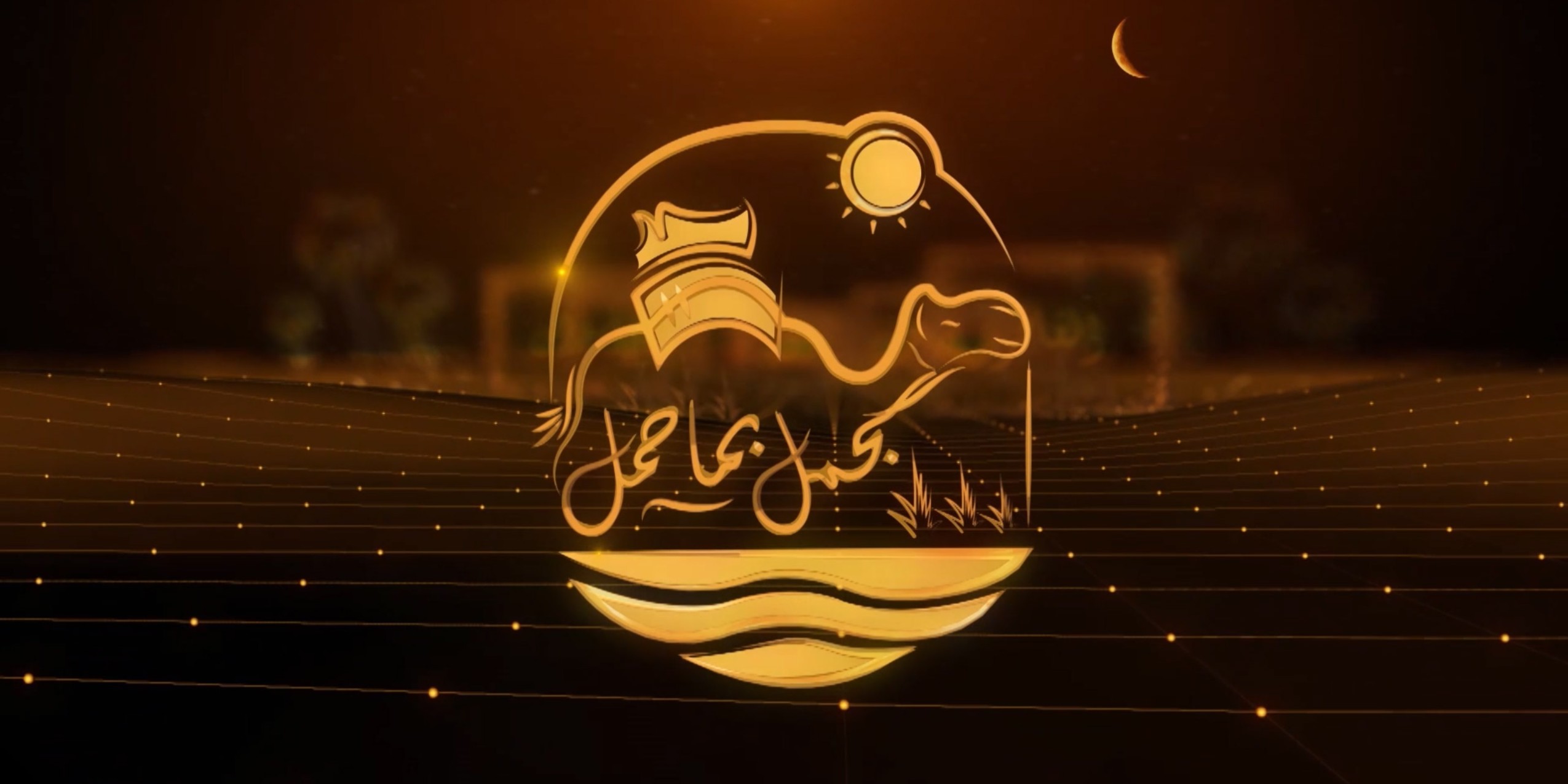 SNRT - ALJAMAL BI MAHAMAL