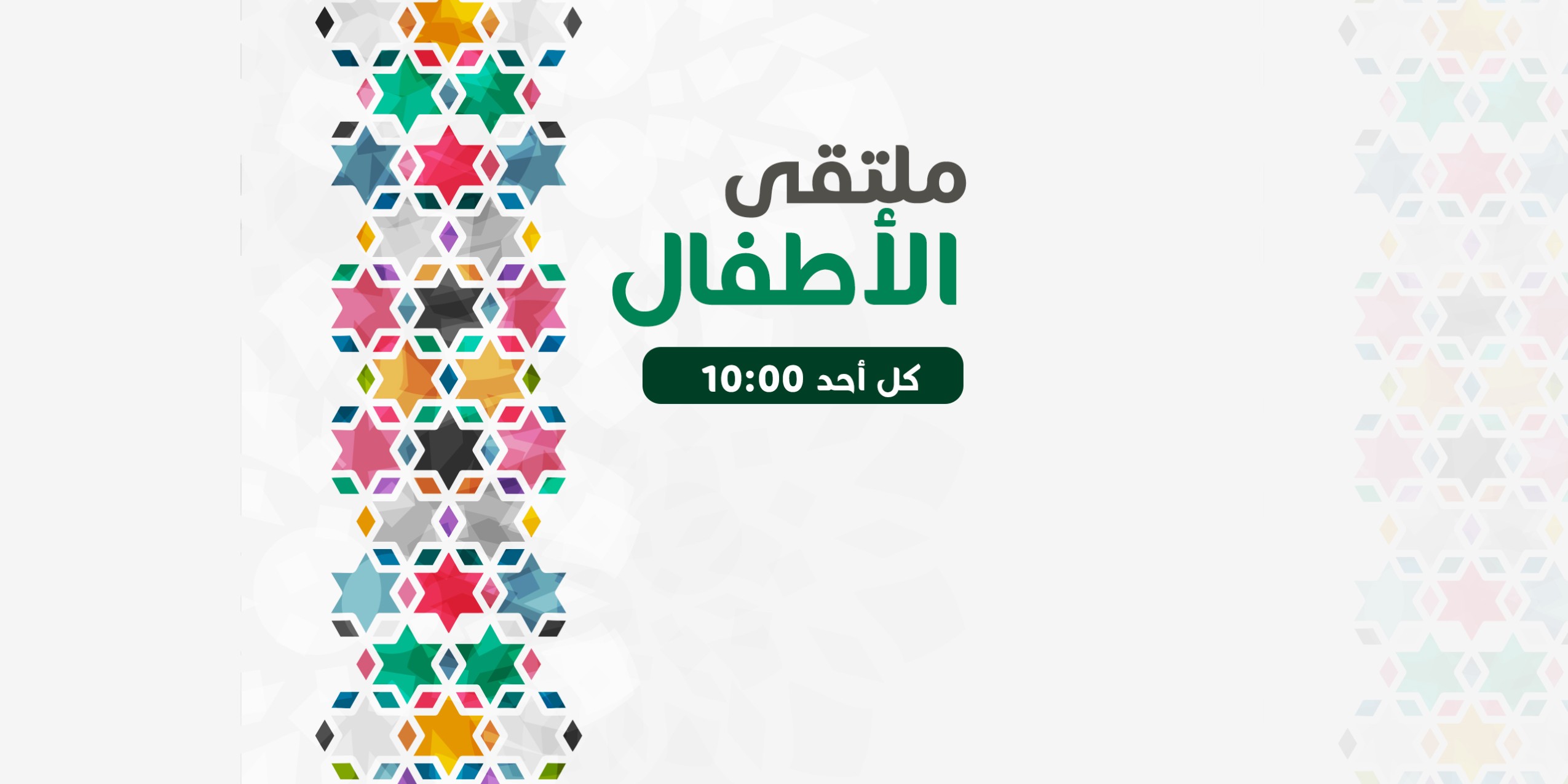 SNRT - Dounia Al Atfal