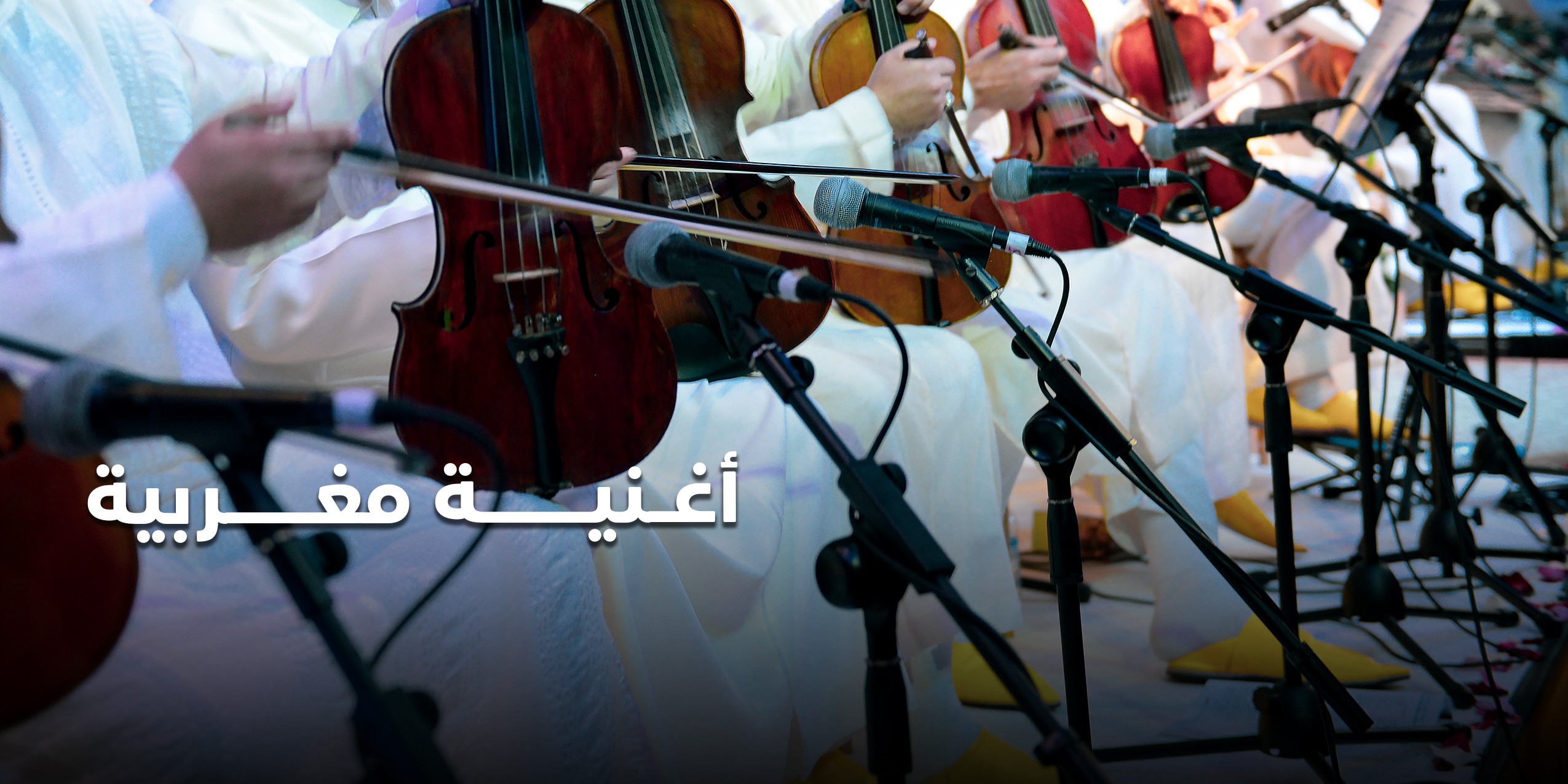 SNRT - Musique marocaine