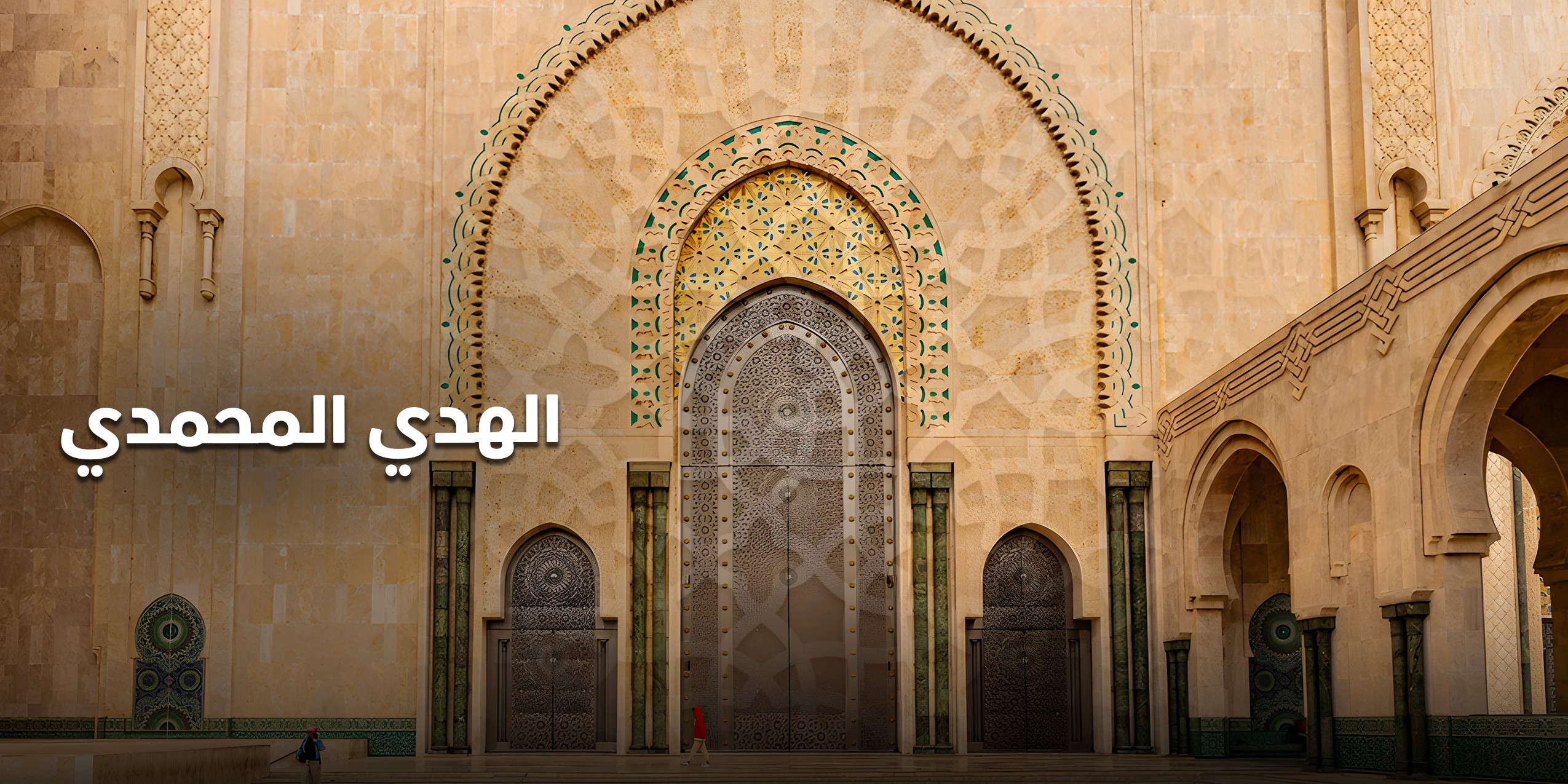 SNRT - AL HADY AL MOHAMADI