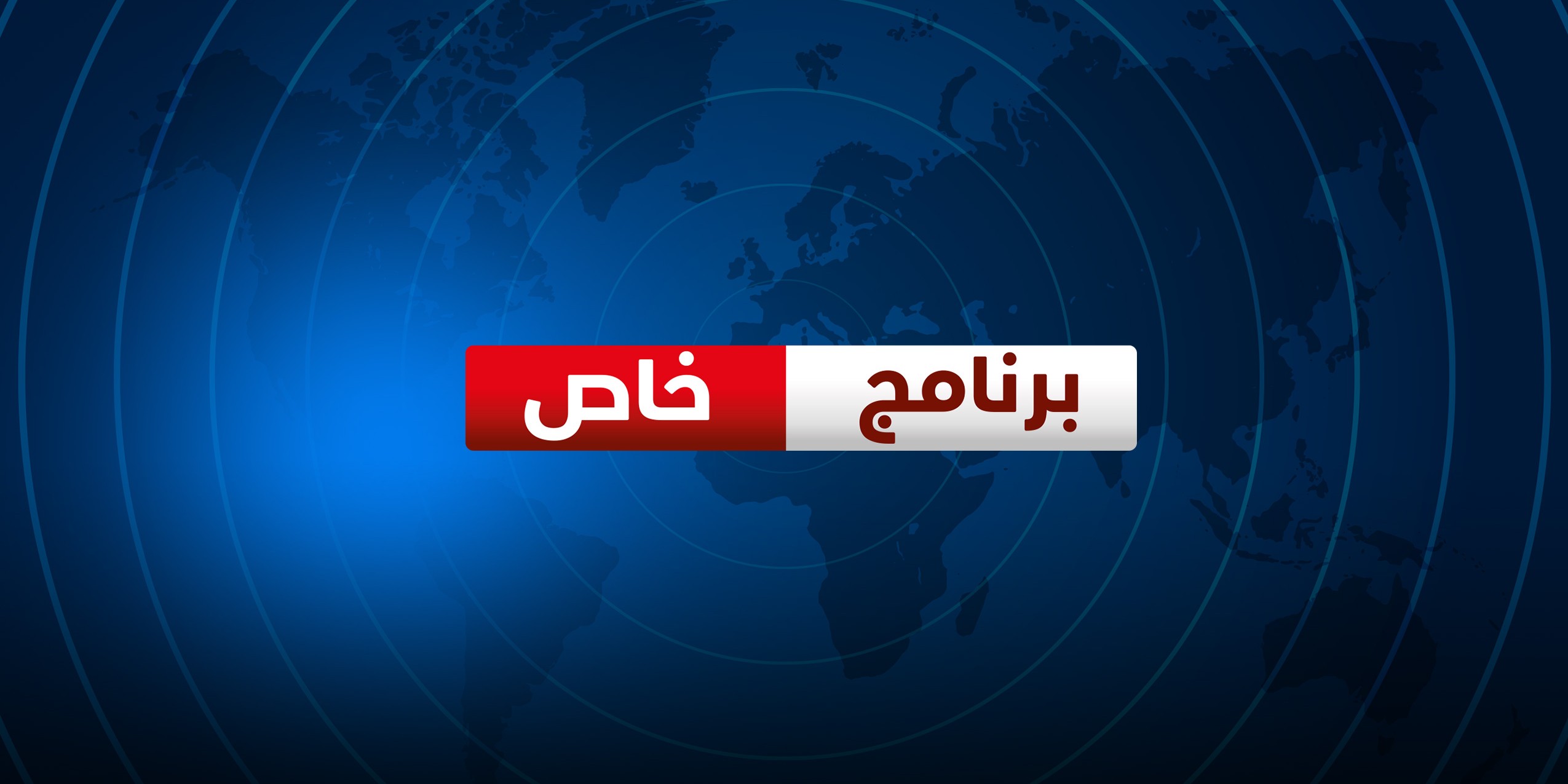 SNRT - Emission special