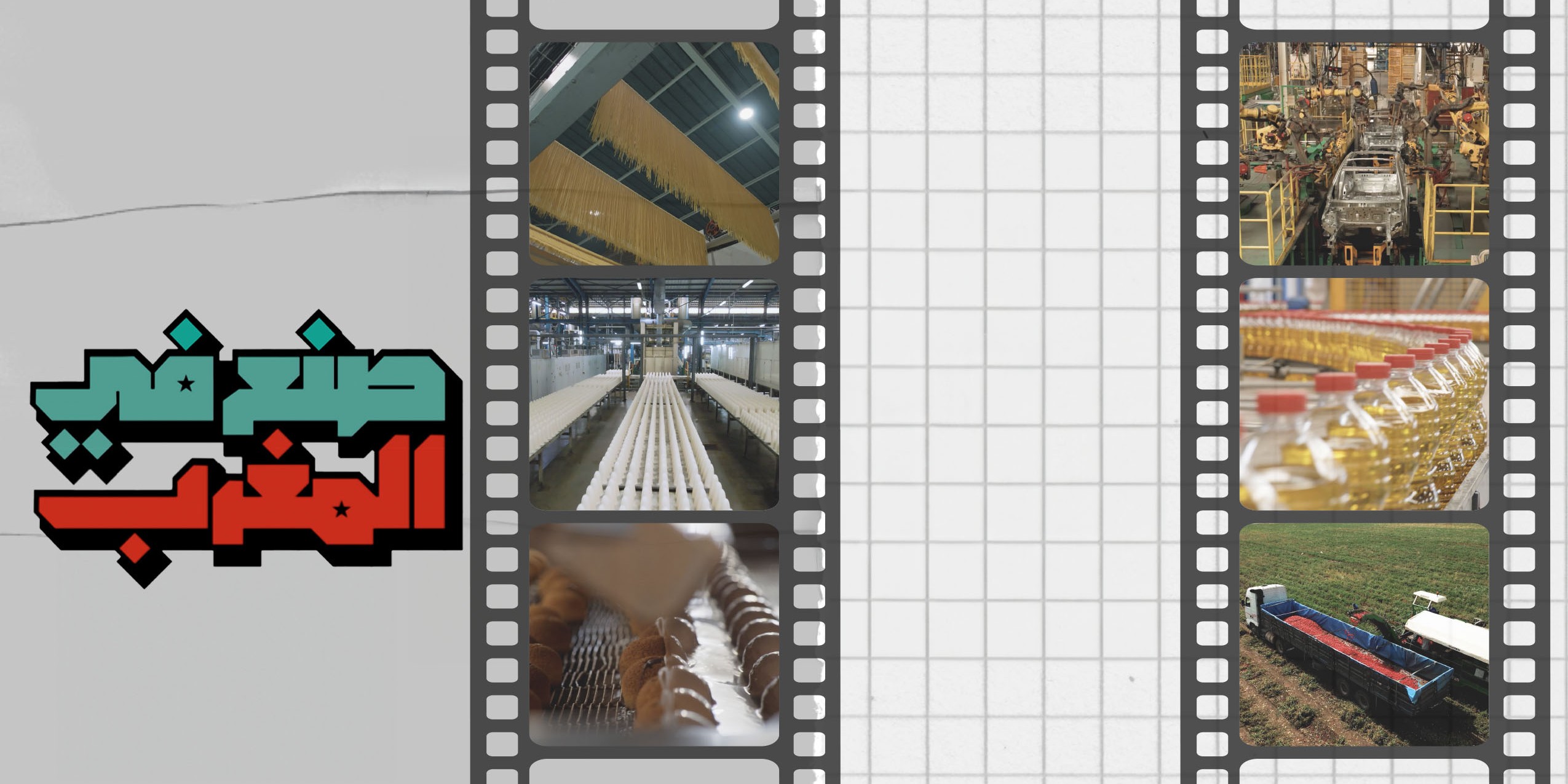 SNRT - MADE IN MOROCCO