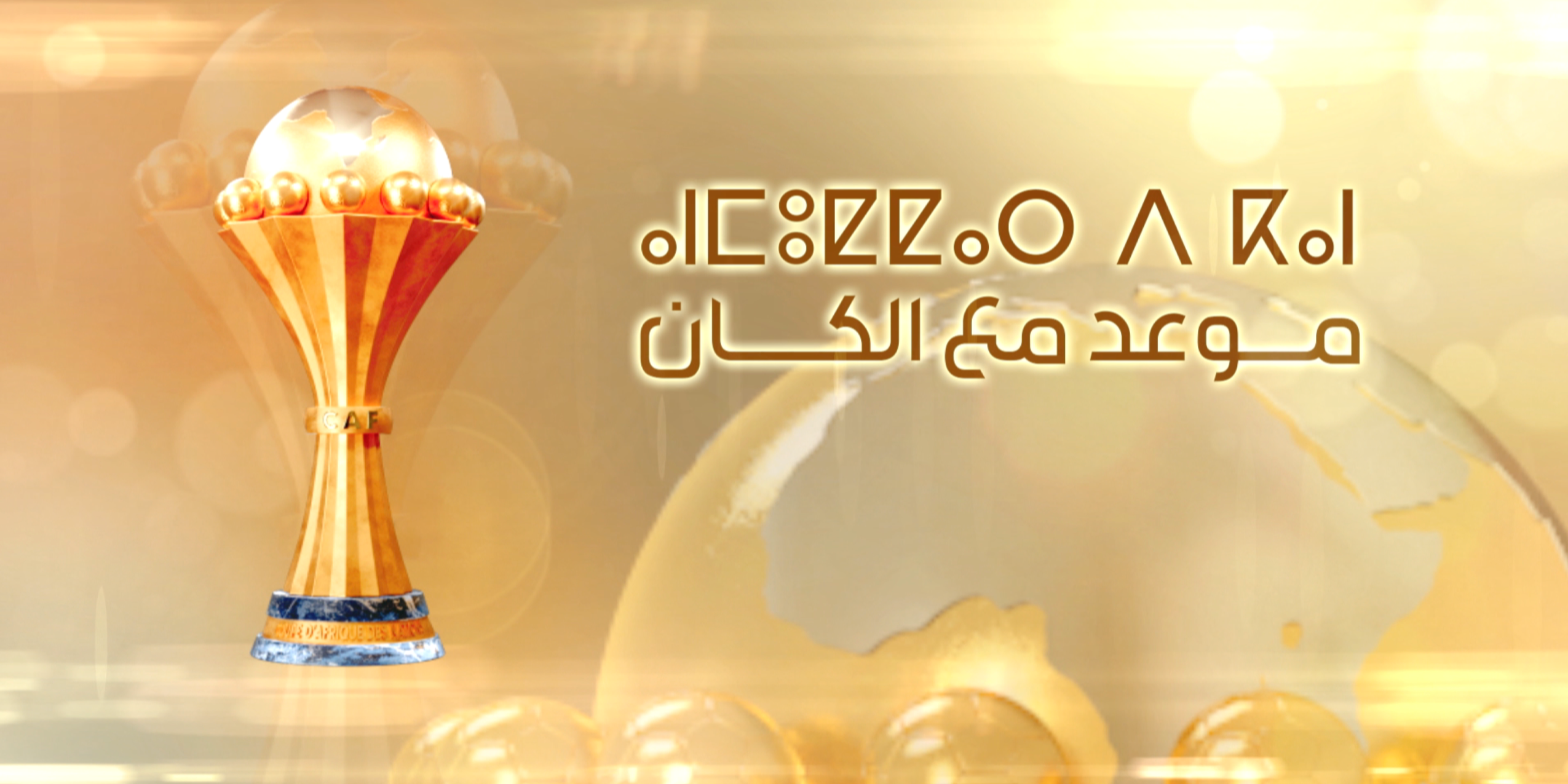 SNRT - Mawiid Maa LCan