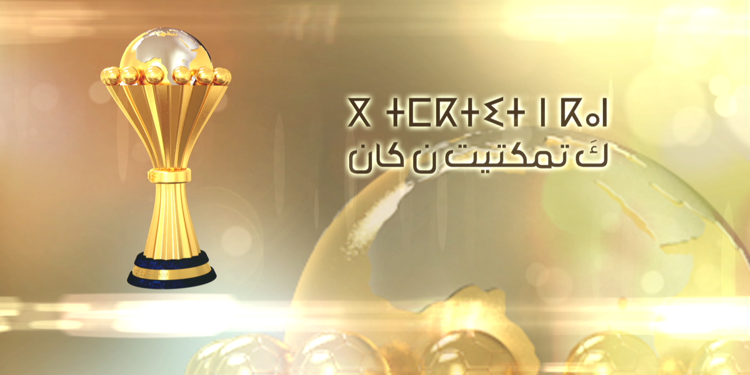 SNRT - Noujoum Fi Dakira