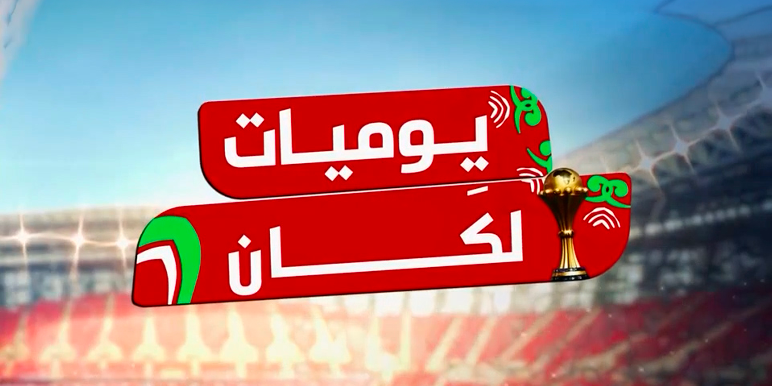 SNRT - YAWMIYAT LCAN