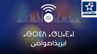 SNRT - Studio Arriadia