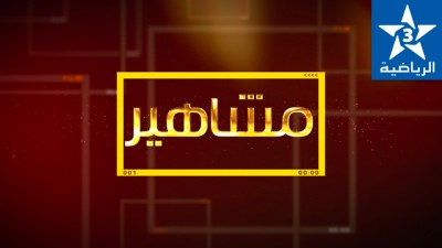 SNRT - Botola Pro - Inwi