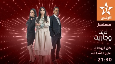 GRILLE des programmes Al AOULA | SNRT - SOCIETE NATIONALE DE ...