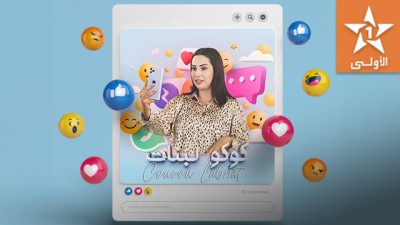 GRILLE des programmes Al AOULA | SNRT - SOCIETE NATIONALE DE ...