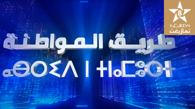 Replay | SNRT - SOCIETE NATIONALE DE RADIODIFFUSION ET DE TELEVISION